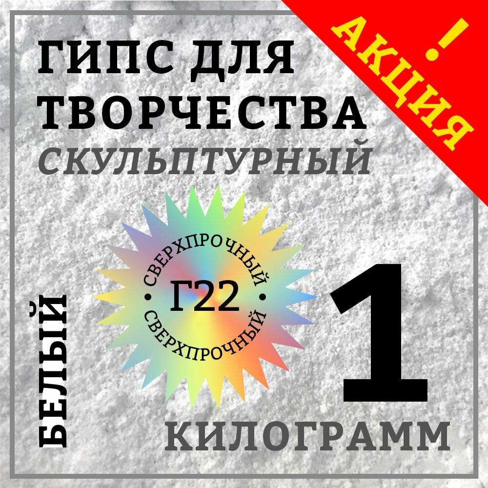 Гипс 1000 г 1 кг