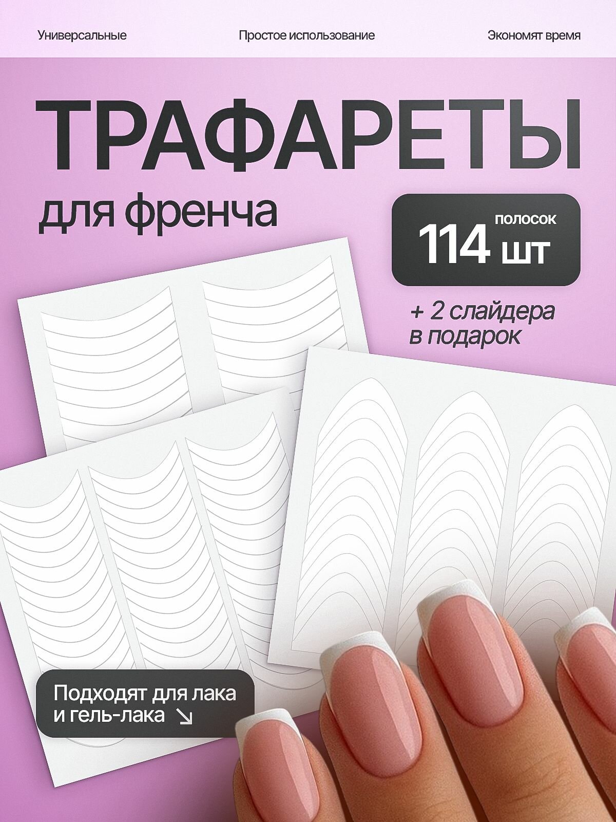 Трафареты для френча наклейки для ногтей маникюр дизайн шаблоны
