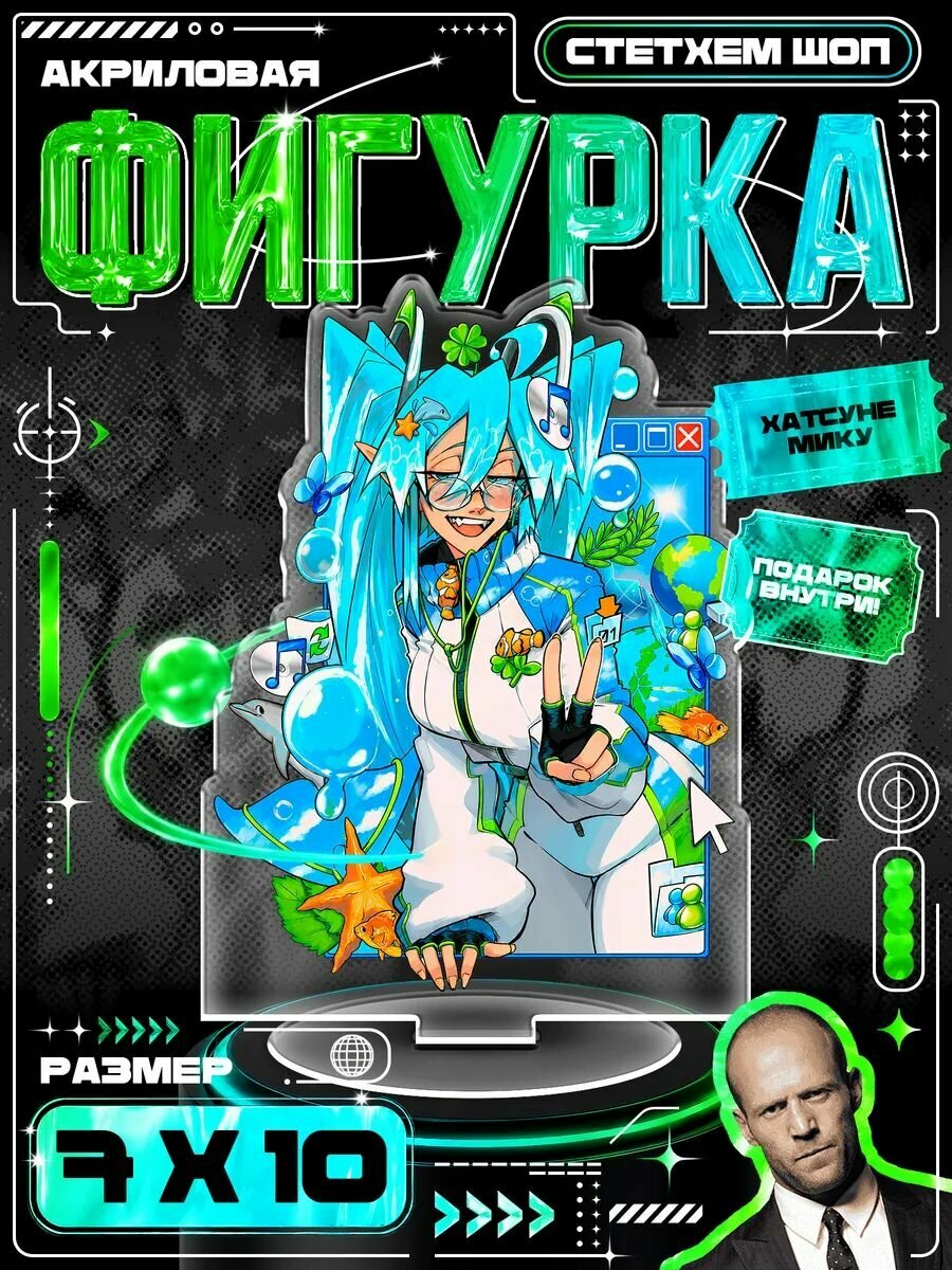 Акриловая фигурка Frutiger Aero