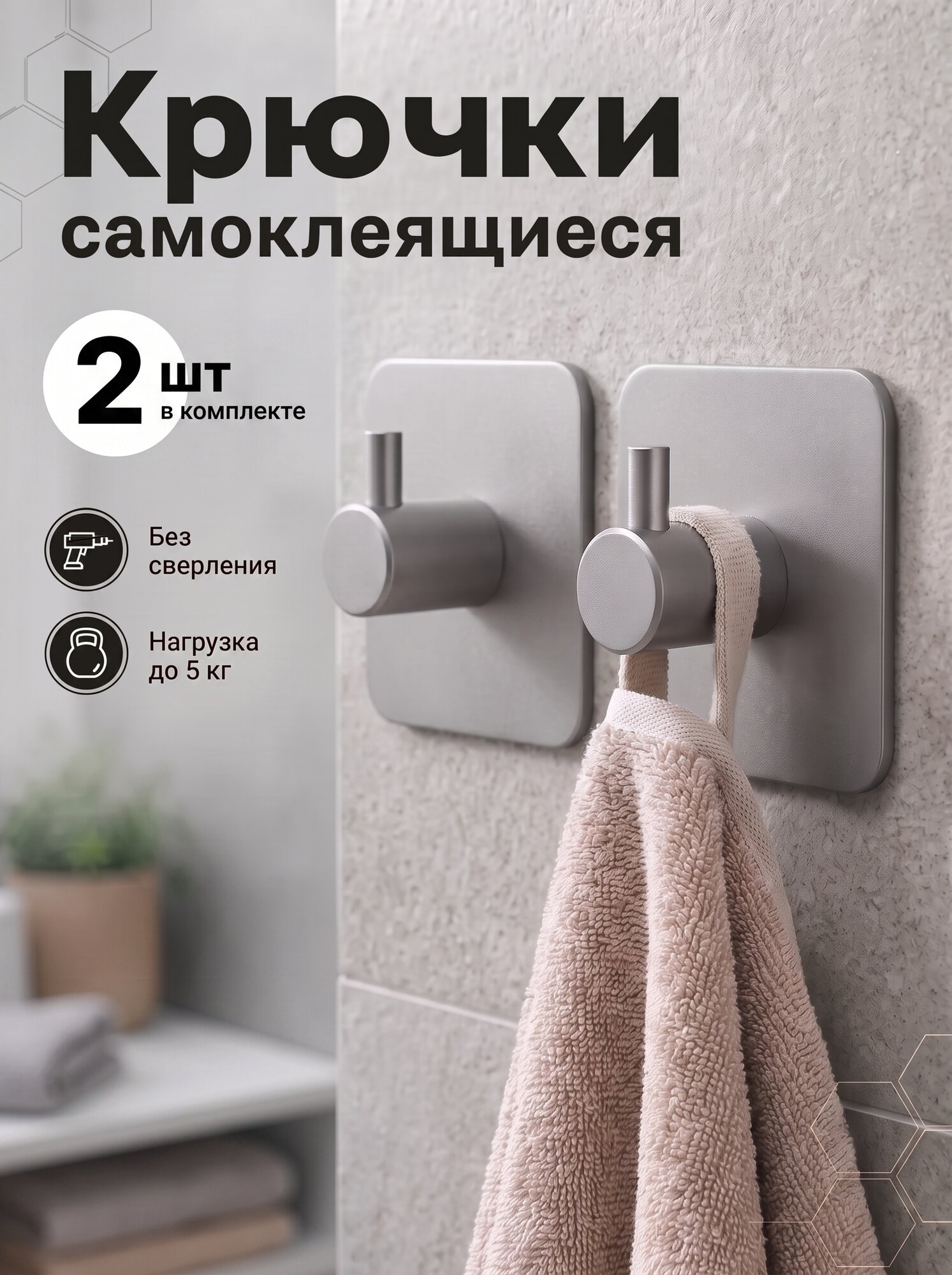 Крючки настенные самоклеящиеся из нержавеющей стали, для ванной, кухни, серебристые, 2 шт