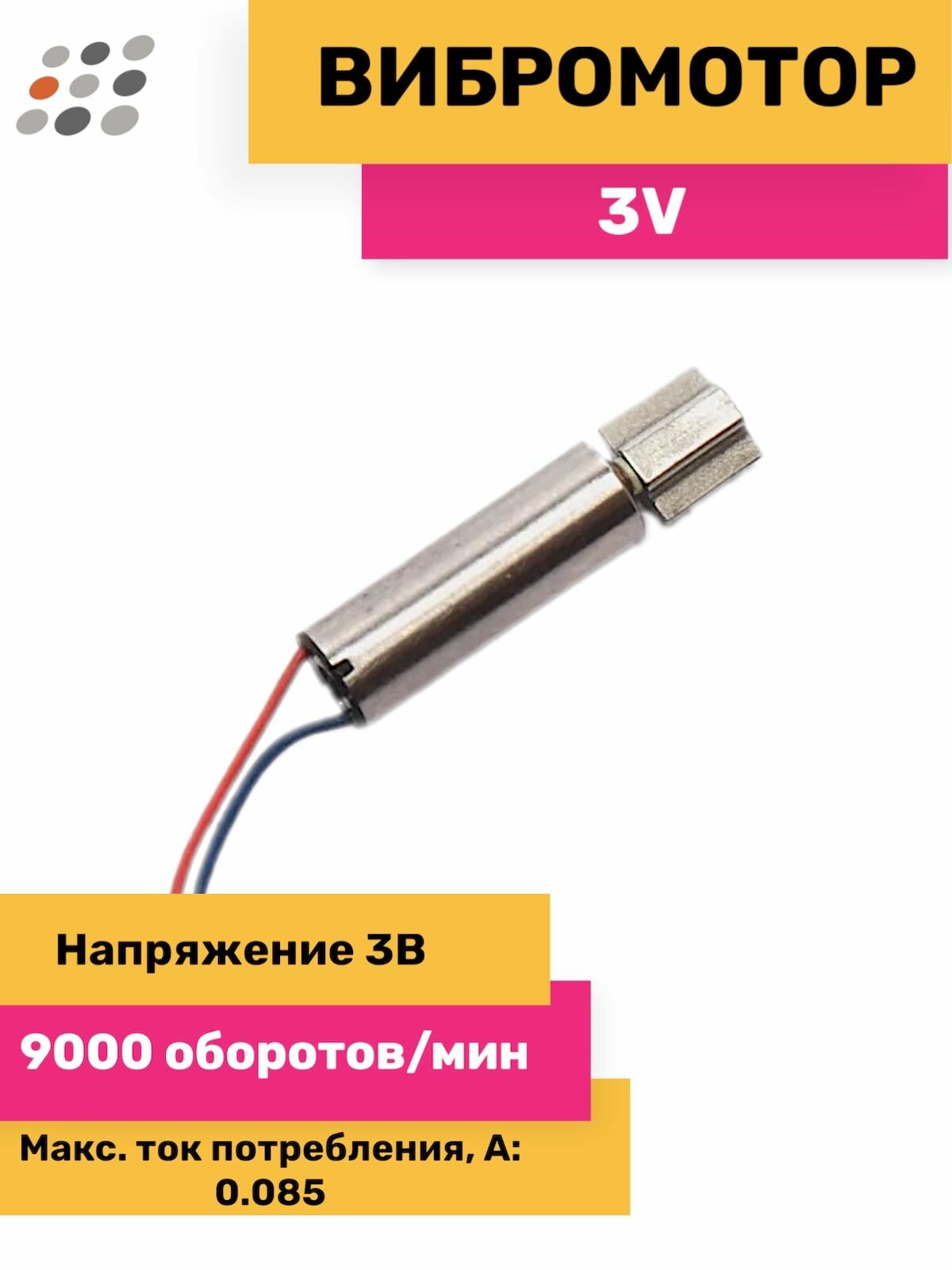 Вибромотор 6х21мм 0.9-1.6В 9000 об/мин, вибро мотор для телефона и джойстика (10 штук) моторчик вибрации для смартфона для геймпада