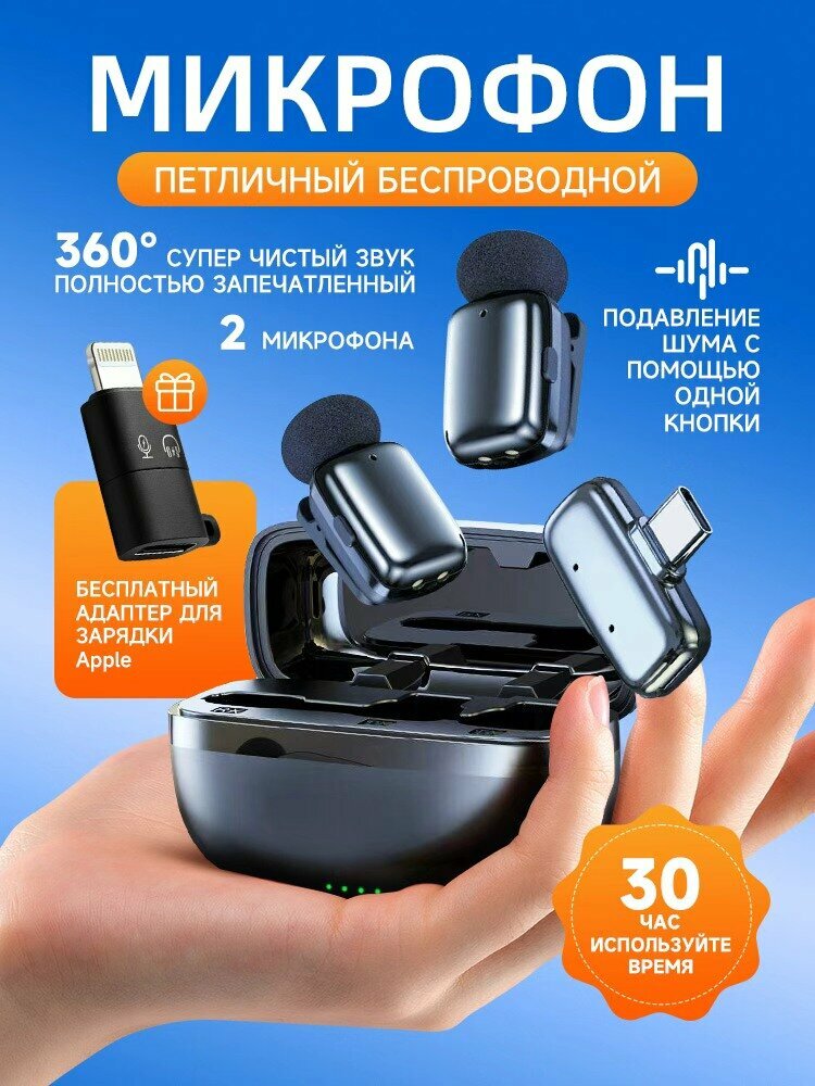 Микрофон петличный для телефона, беспроводной iphone / андроид 2 шт