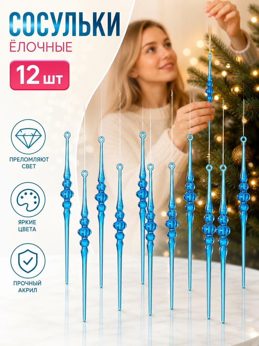 Елочные украшения прозрачный 12 шт.