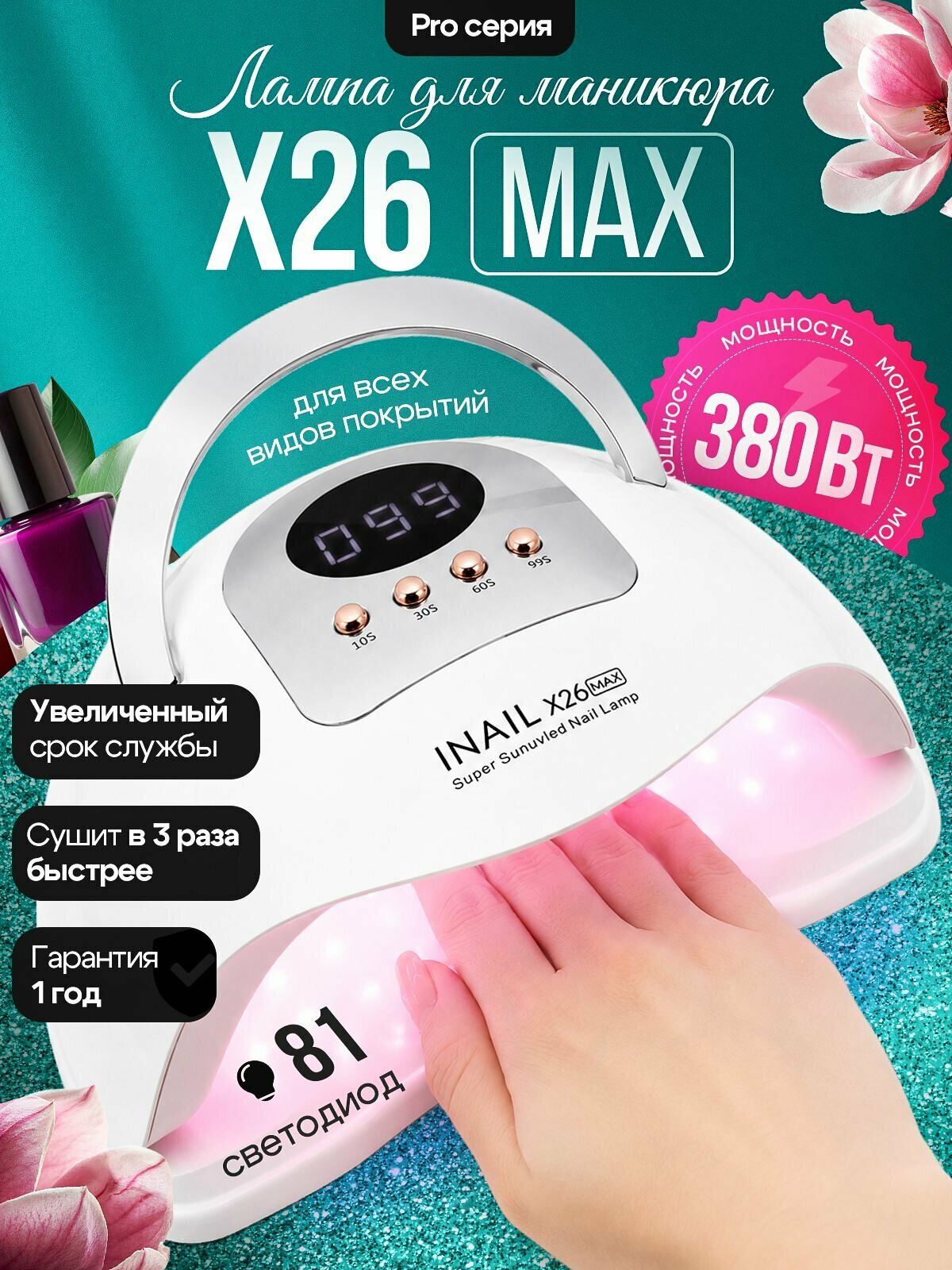 INAIL Лампа для маникюра и педикюра X26 MAX, 380 Вт, LED+UV