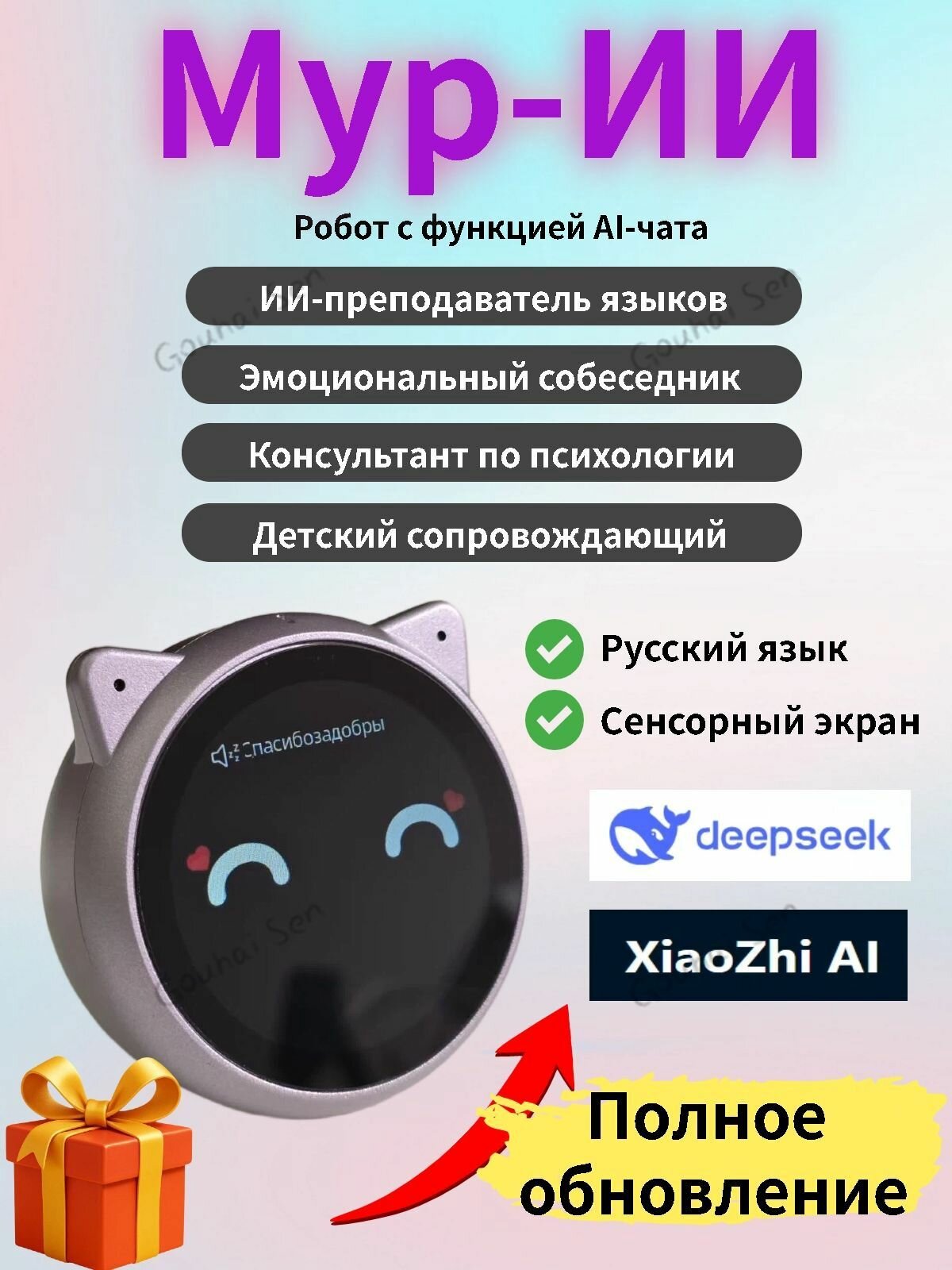 Echo Ear Робот с функцией AI-чата