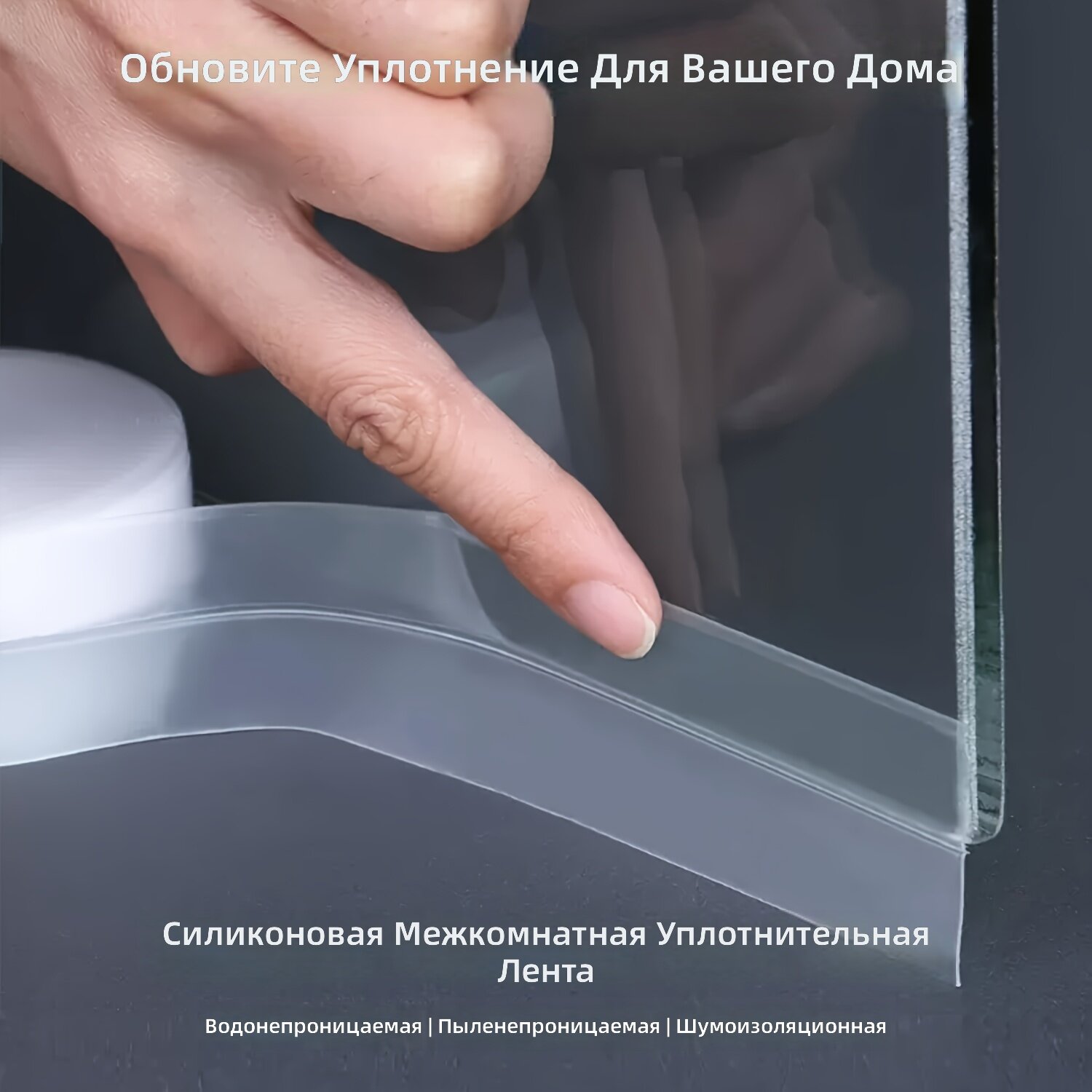 Прозрачная уплотнительная лента для дверных щелей, ветрозащитная силиконовая лента, 6.6 футов x 35 мм, белый, 1 рулон