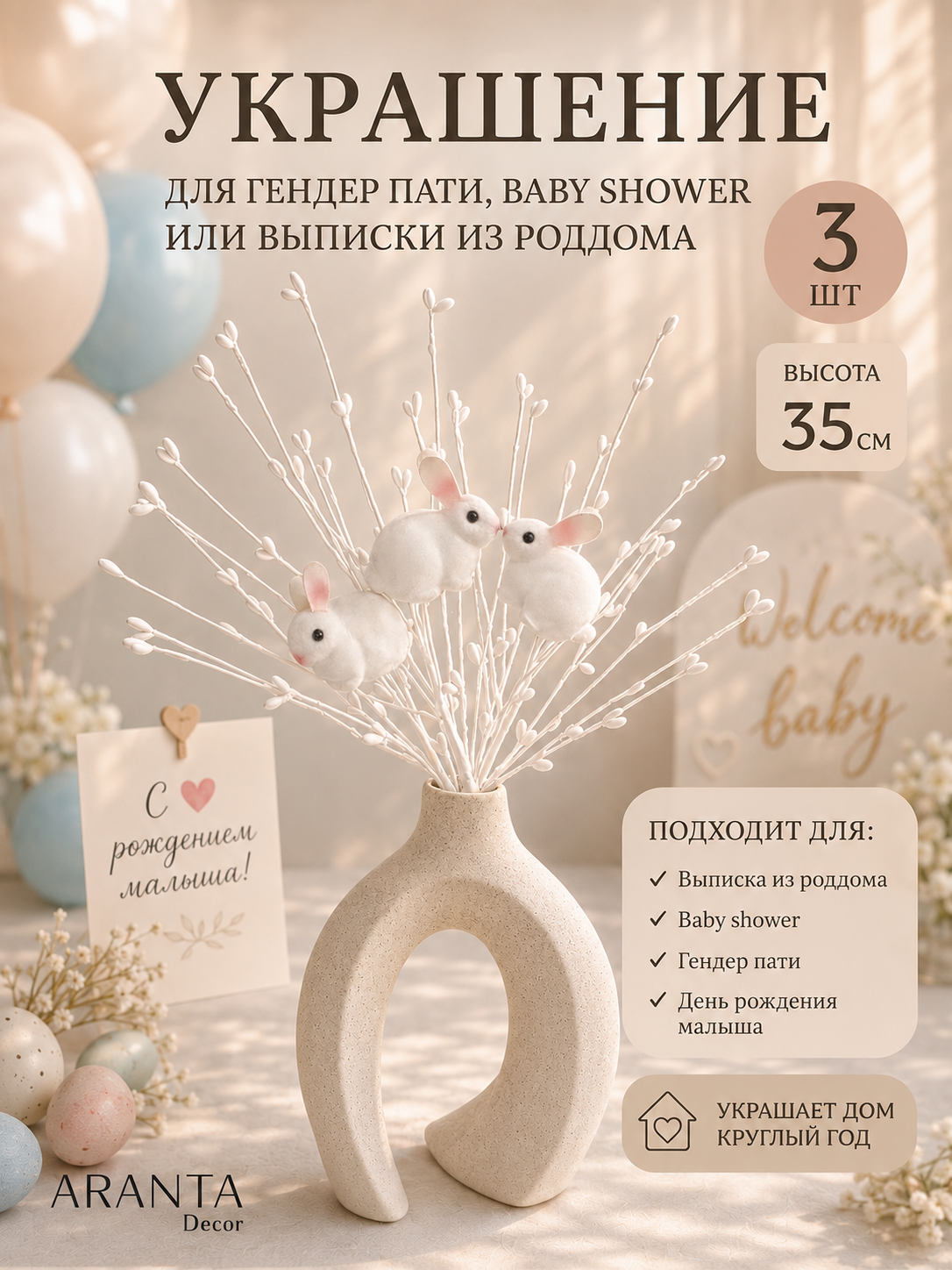 Декор гендер пати ARANTA Decor "Ветки искусственные с зайцем", 35 см