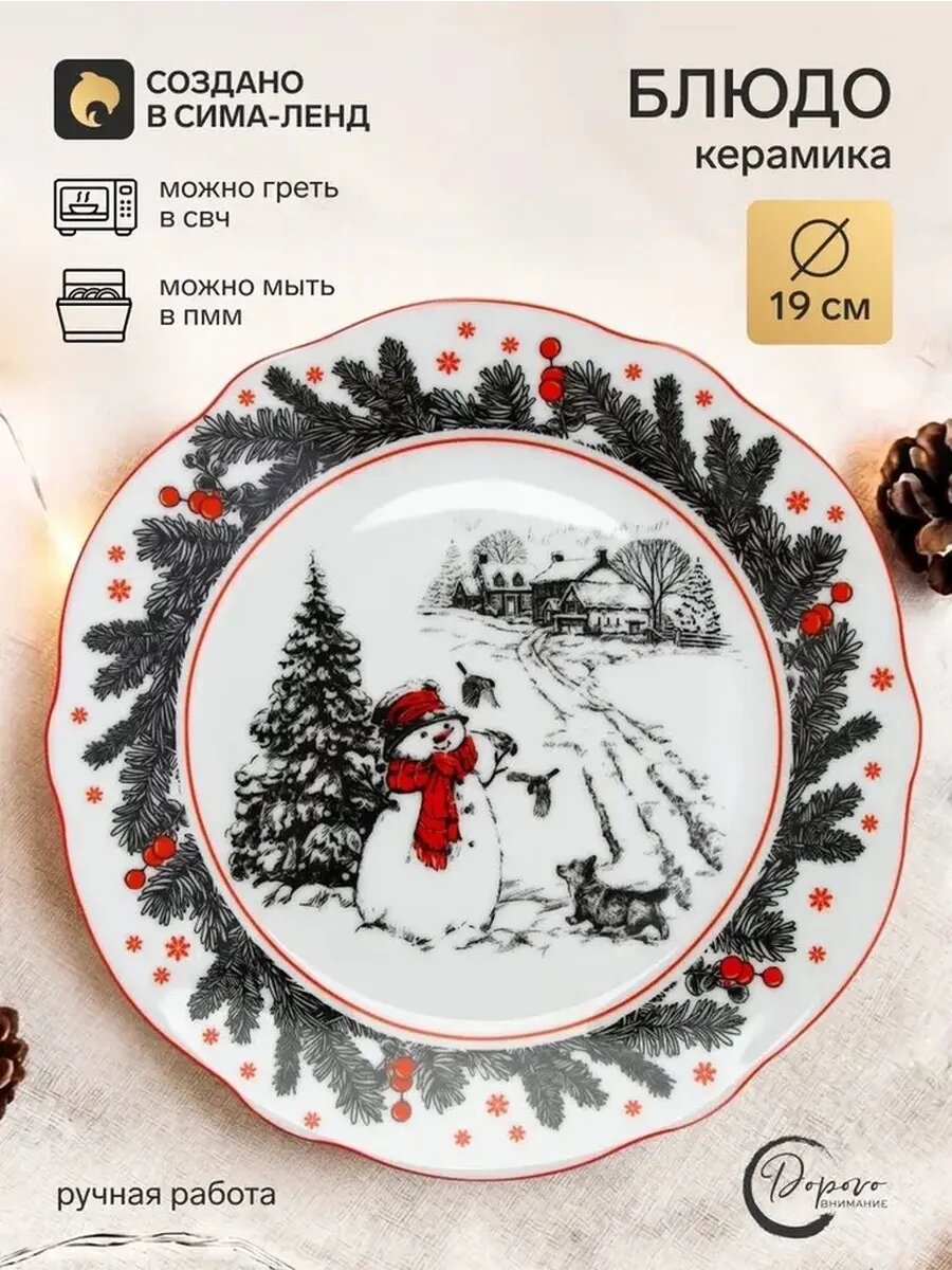 Новогодняя керамическая тарелка «Снеговик», 19 см