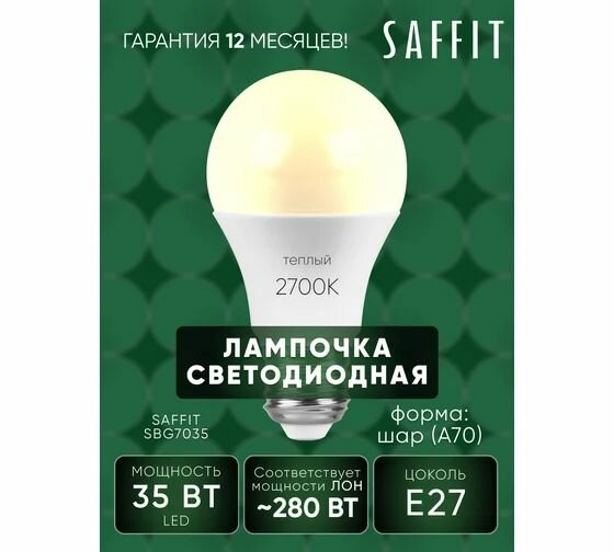 Светодиодная лампа SBA7035 Шар E27 35W 2700K