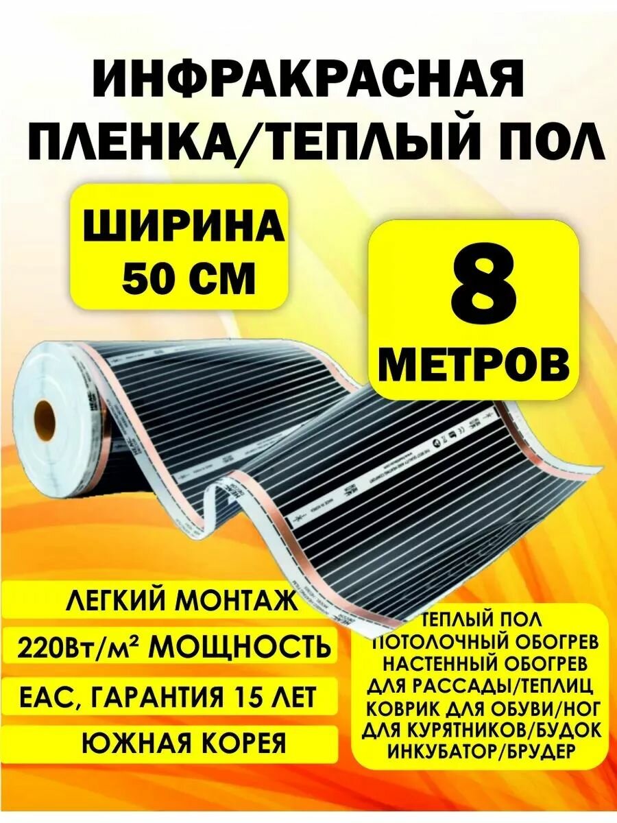 Теплый пол электрический 8 метров