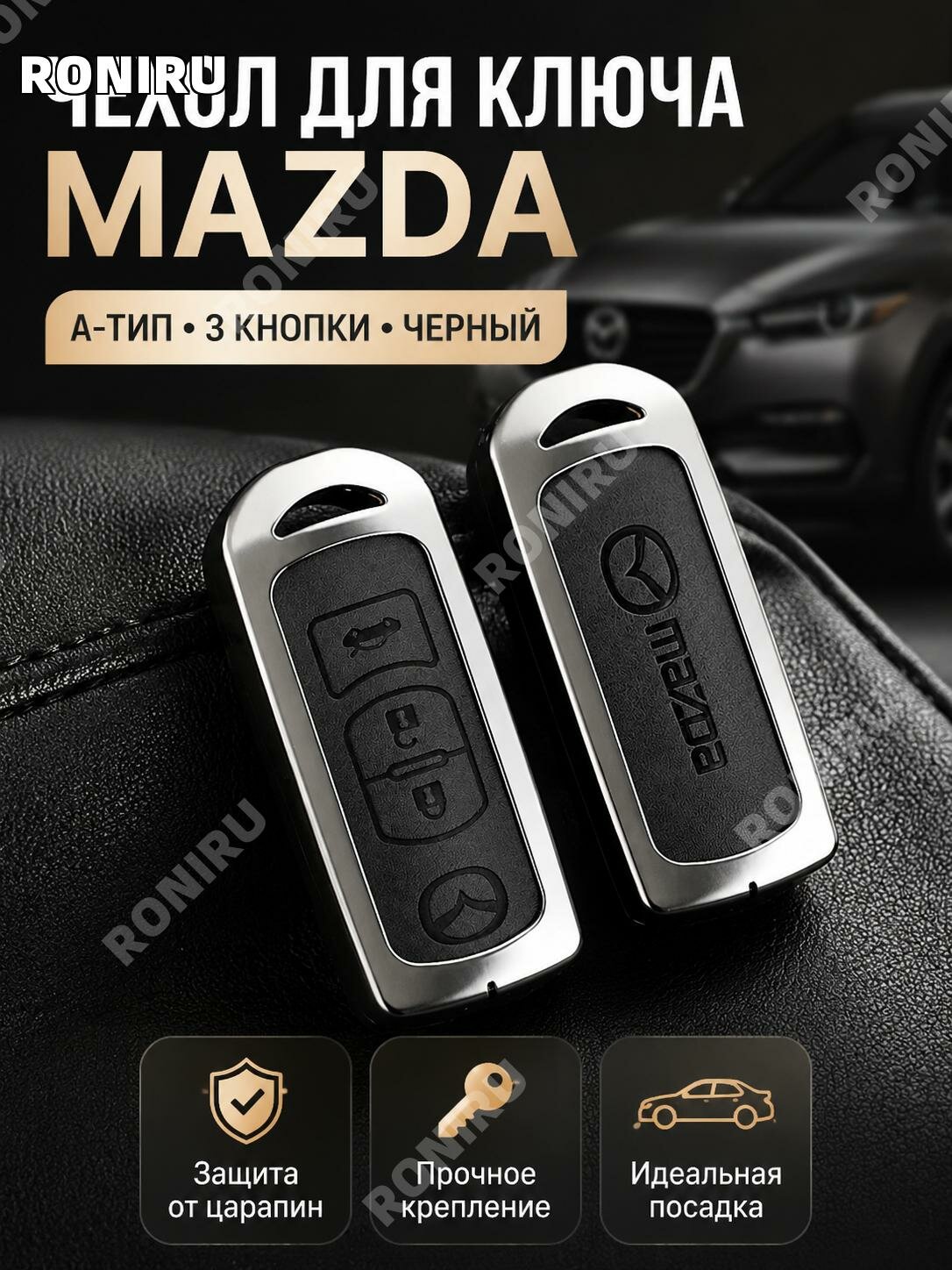 Чехол для ключа Mazda3 кнопки, черный, цинковый сплав, для Mazda36 CX-4 CX-5