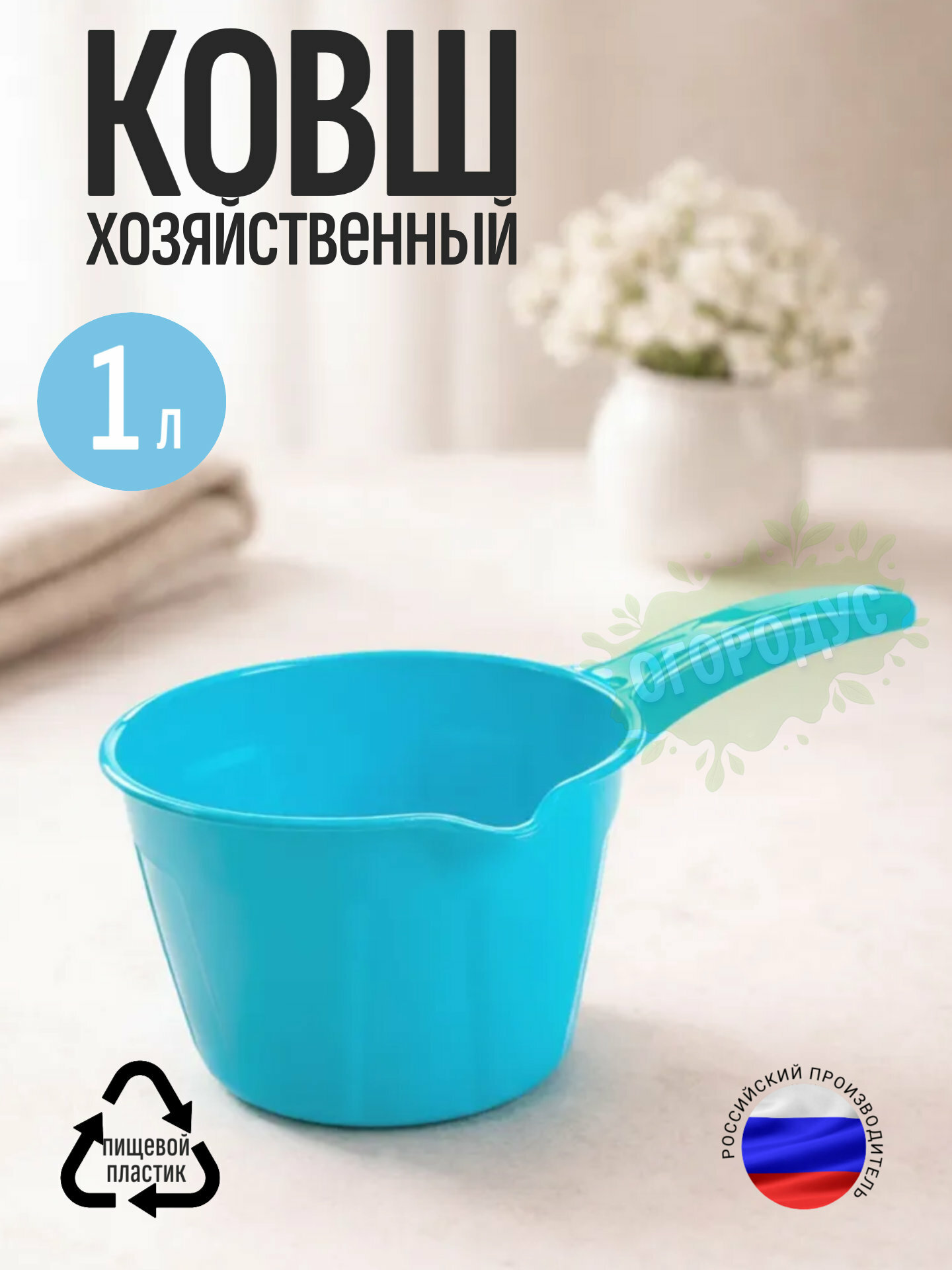 Ковшик Радиан, для бани/ванной, прочный пластик, 1 л, голубой цвет
