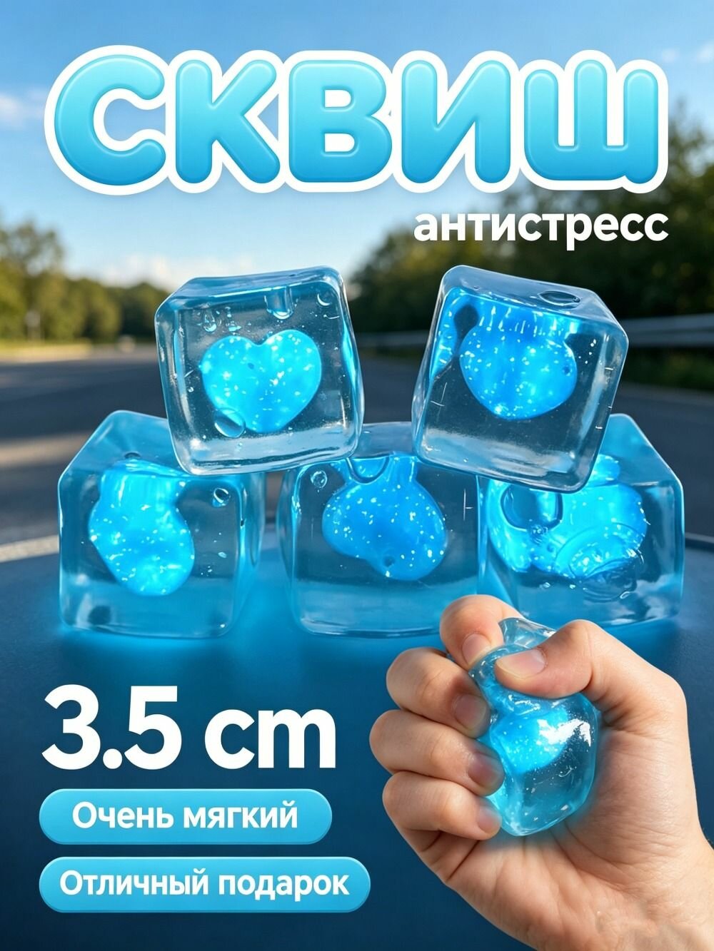 Сквиш "кубик льда", светится в темноте / антистресс игрушка светящийся кубик льда антистресс сквиш