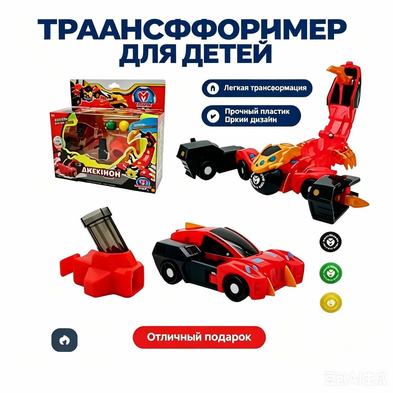 Миниатюрный трансформер Mecard ball Диспион, модель MAB002, популярный