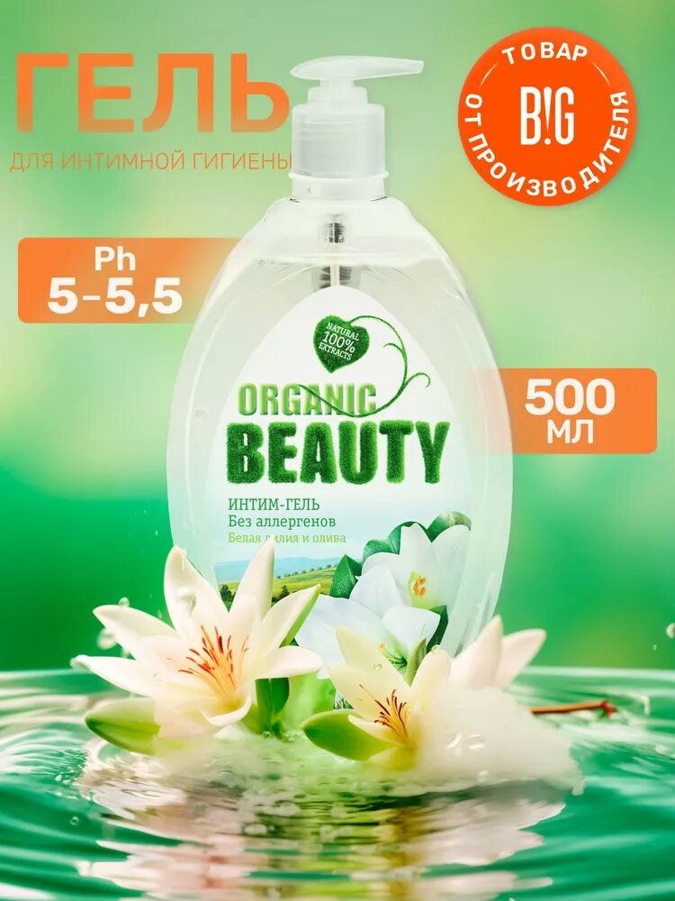 Organic Beauty Интим-гель Белая лилия и олива, 500 мл