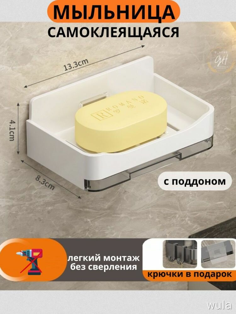 Мыльница самоклеящаяся с выдвижным поддоном для ванной, белый держатель для мыла 13.3 см