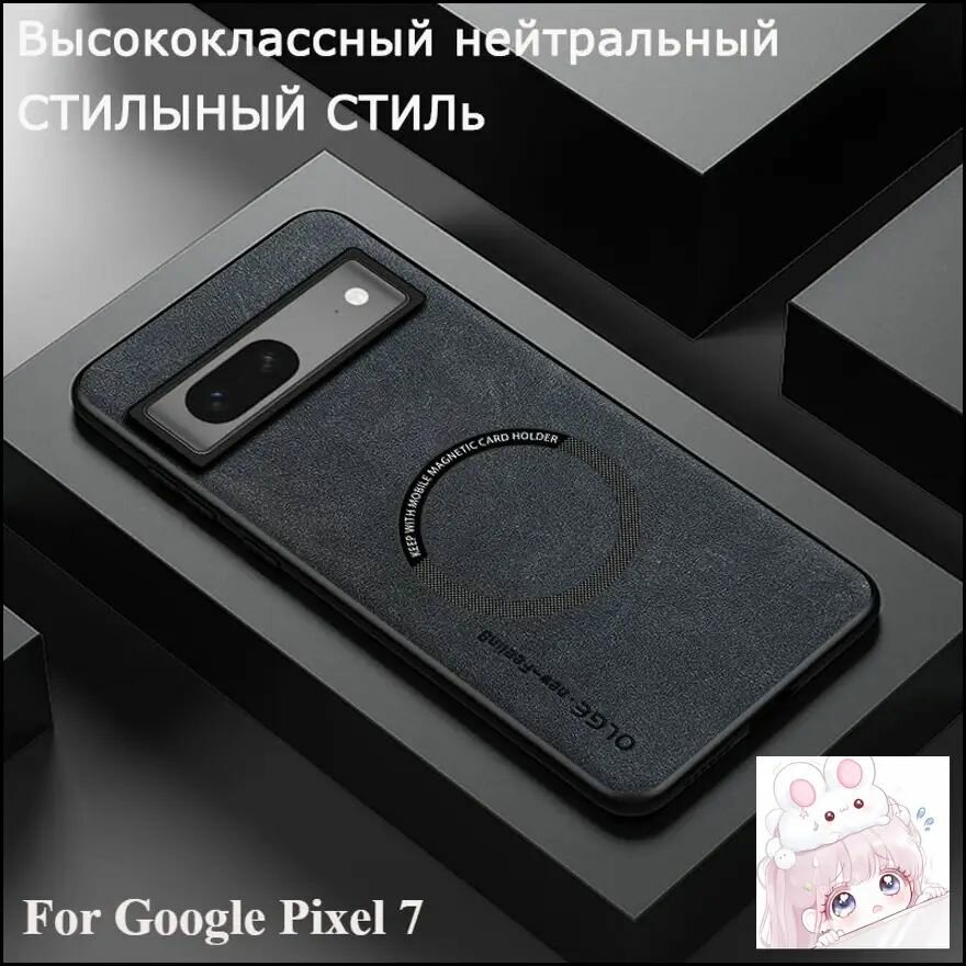 Чехол Ricky MagSafe для Google Pixel 7, черный, кобура с магнитом, нескользящий и удобный пластик
