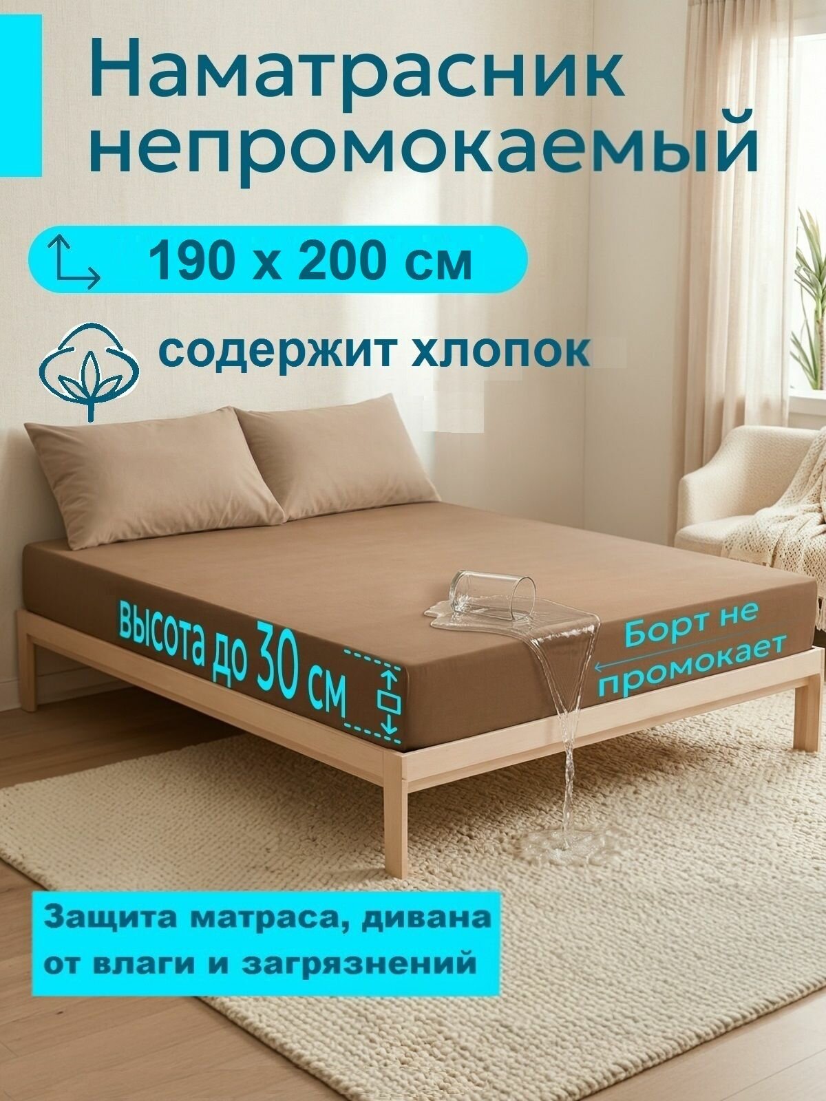 Наматрасник 190х200 см, непромокаемый, с бортом-махра