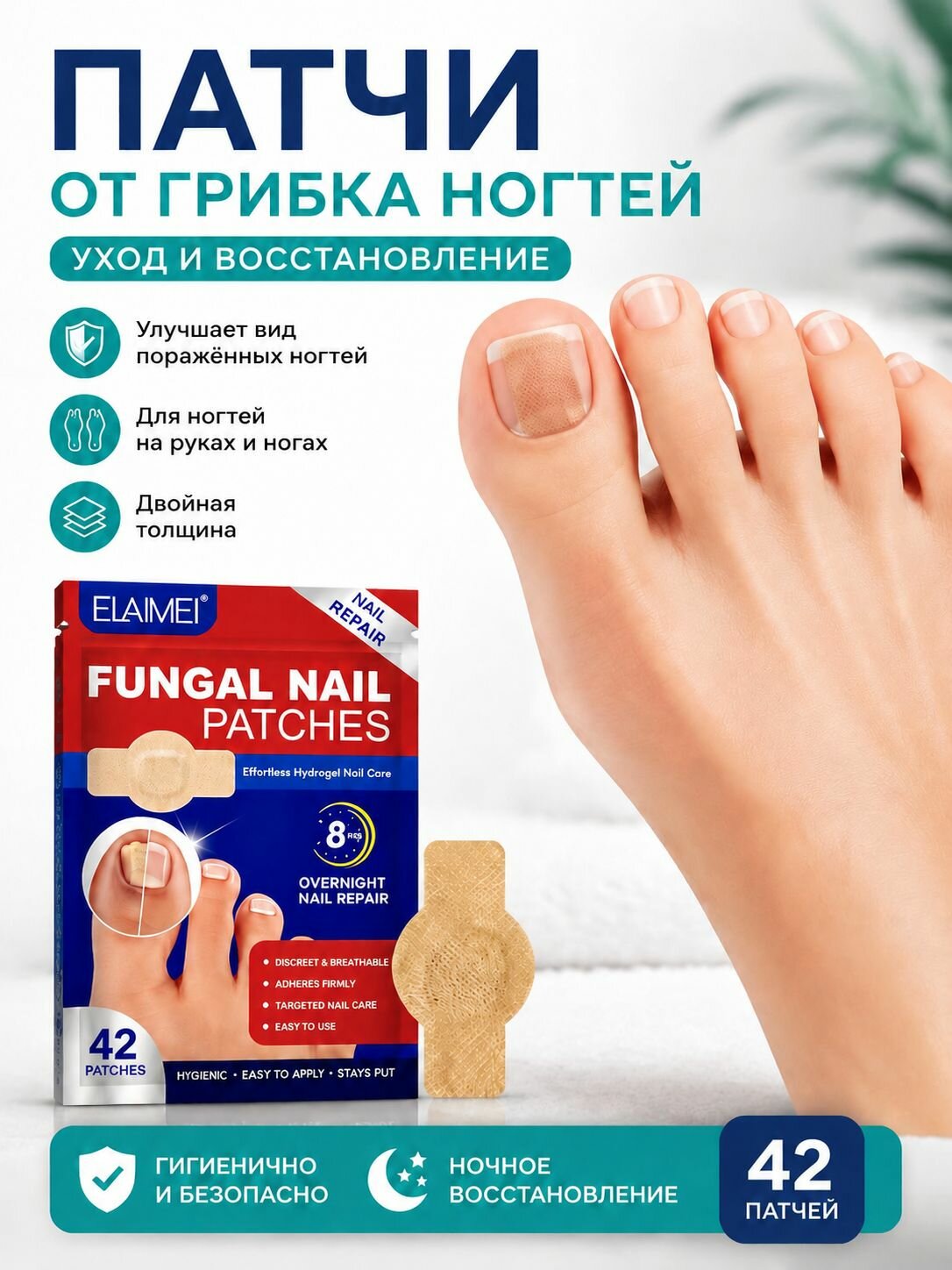 Пластыри для лечения грибка ногтей, защитные наклейки для исправления ногтей, смягчающие пластыри от мозолей, уход за ногтями и кожей стоп для дома42шт
