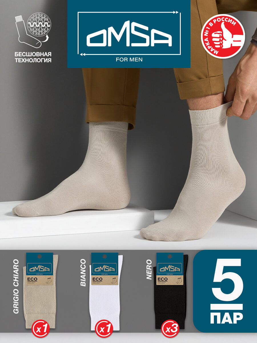 Носки OMSA ECO, комплект