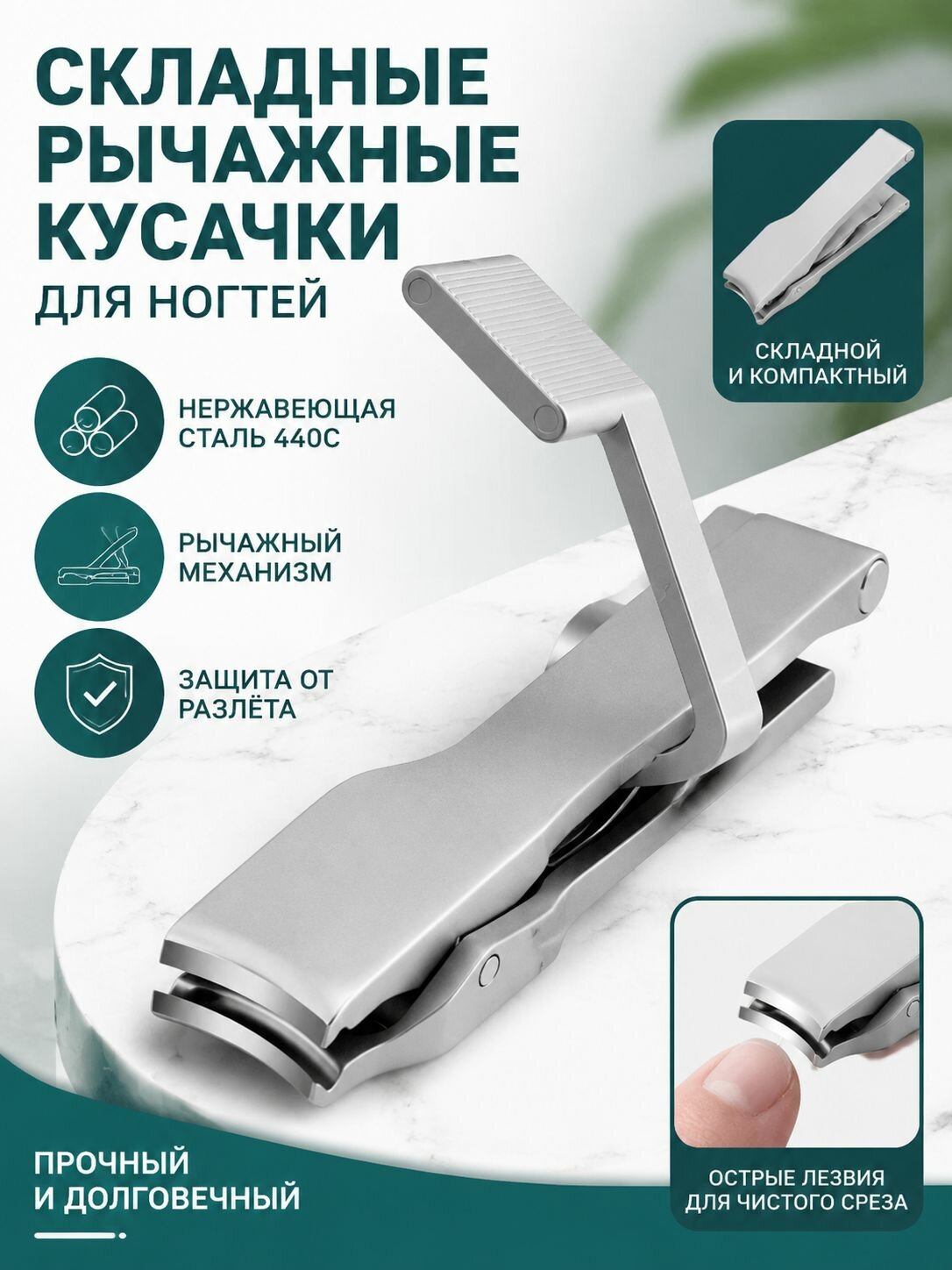 Складные кусачки для ногтей с рычагом, сталь 440С, антиразброс опилок, компактный нож для маникюра в индивидуальной упаковке