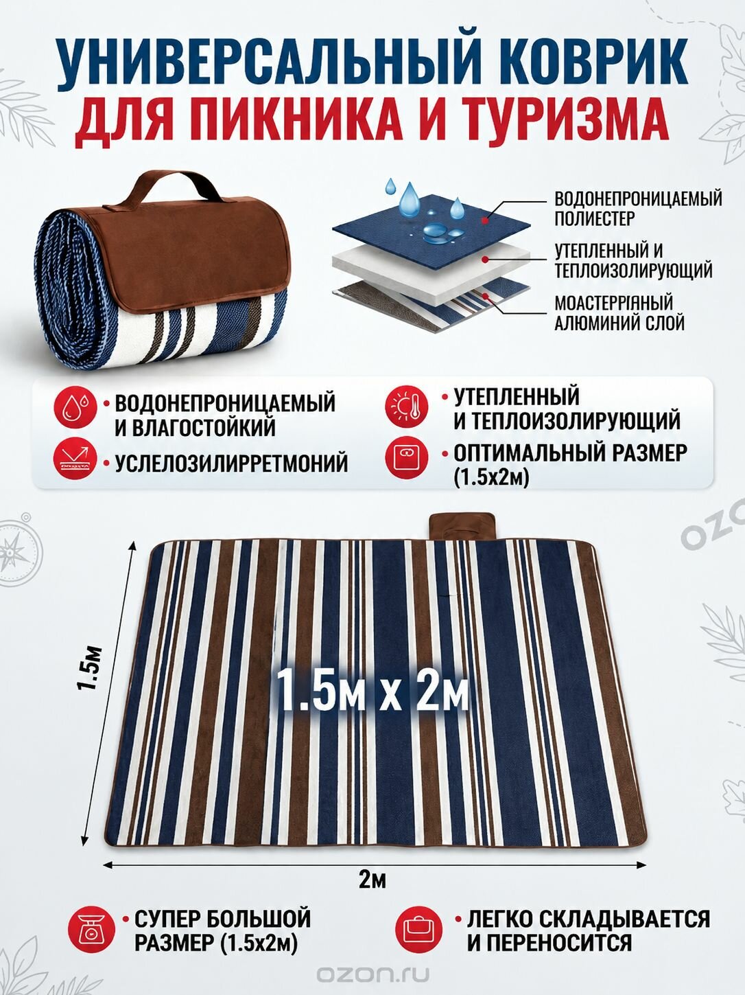 Коврик туристический, складной, коричневый, с ремешком, 150 см х 200 см