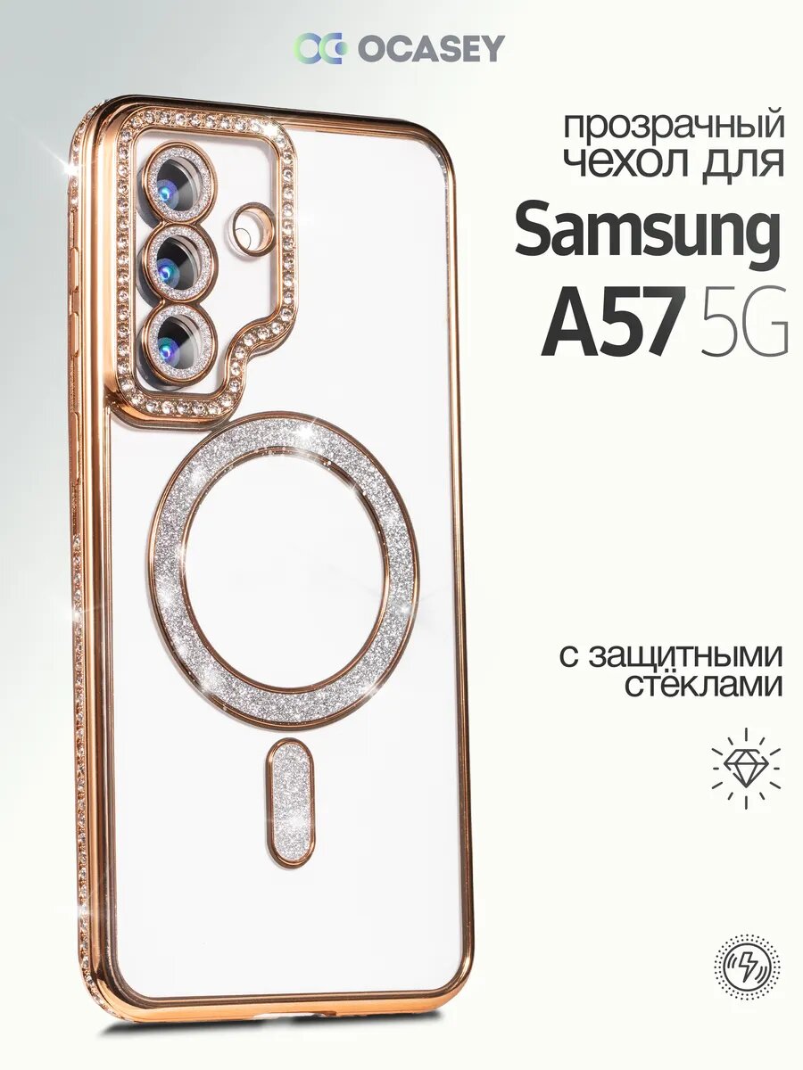 Чехол О’кейси "MagSafe", силикон, прозрачный, золотистый, для Samsung A57