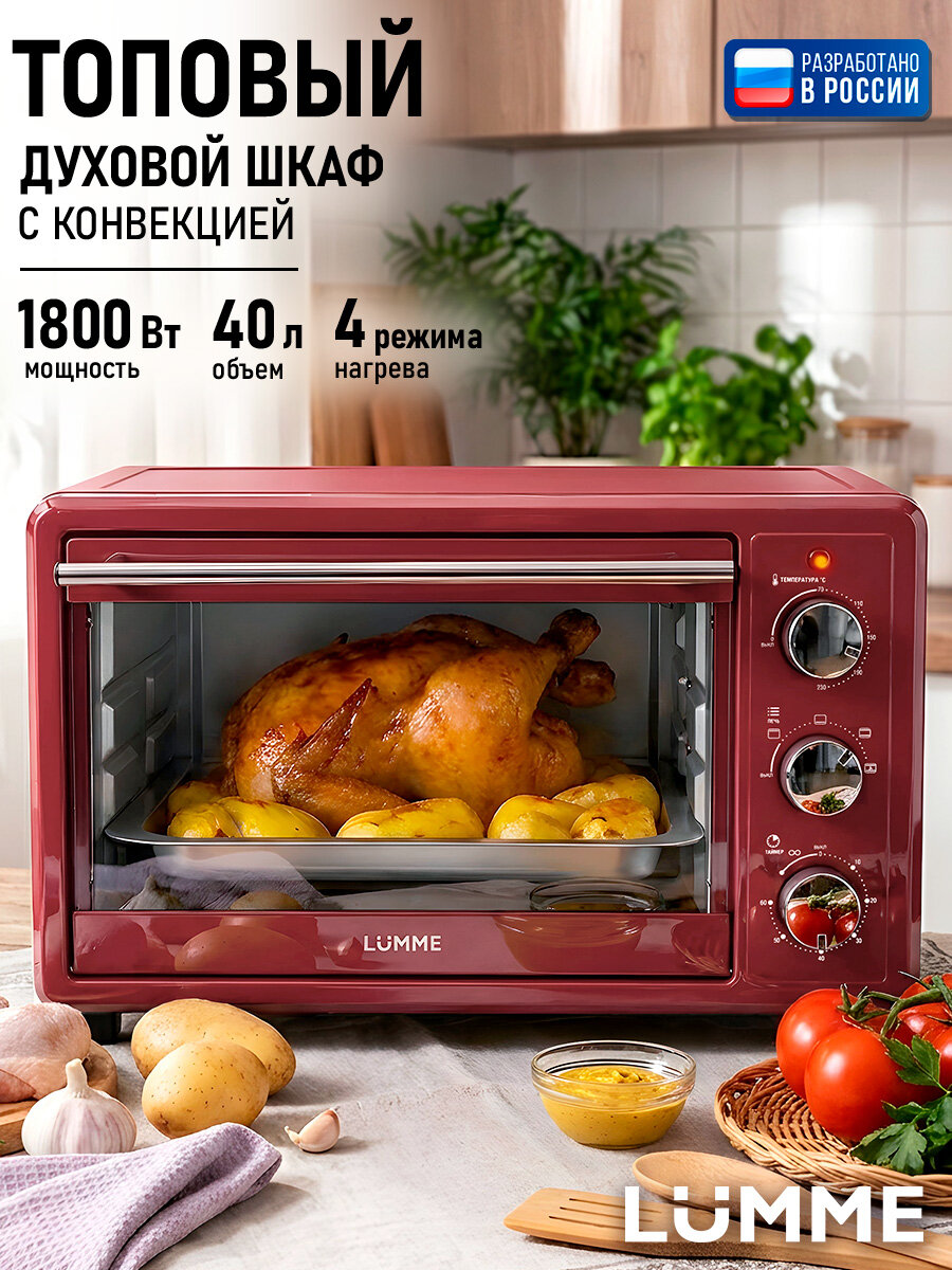 Духовка духовой шкаф мини-печь LUMME LU-EO1715B конвекция гриль красный рубин