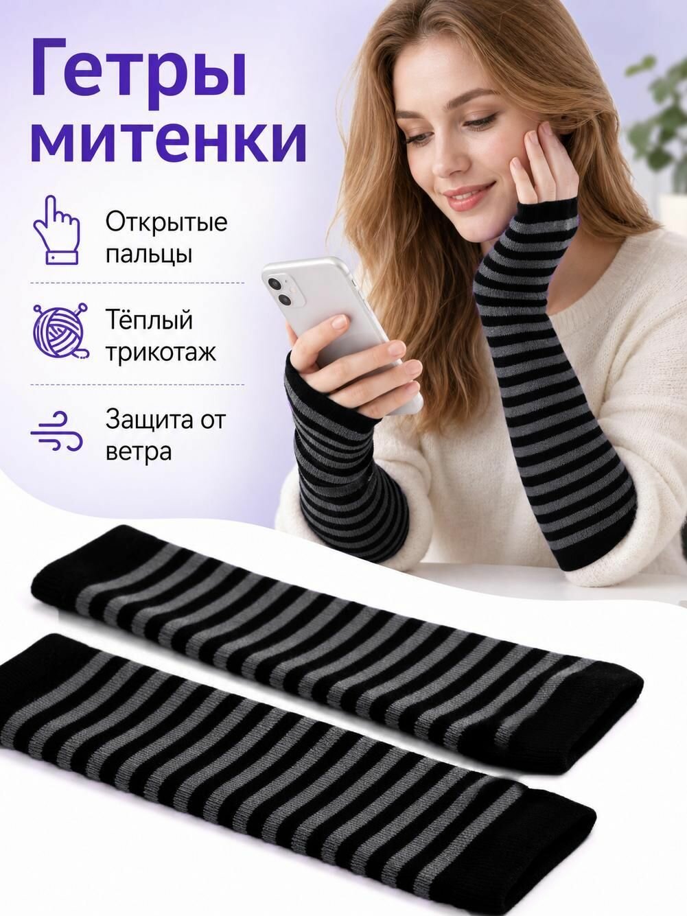 Митенки для женщин