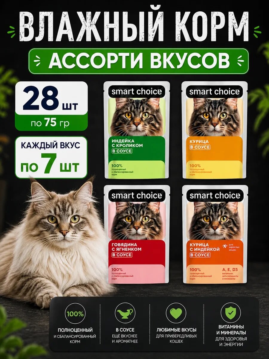 Корм для кошек влажный для стерилизованных Ассорти - 28 шт