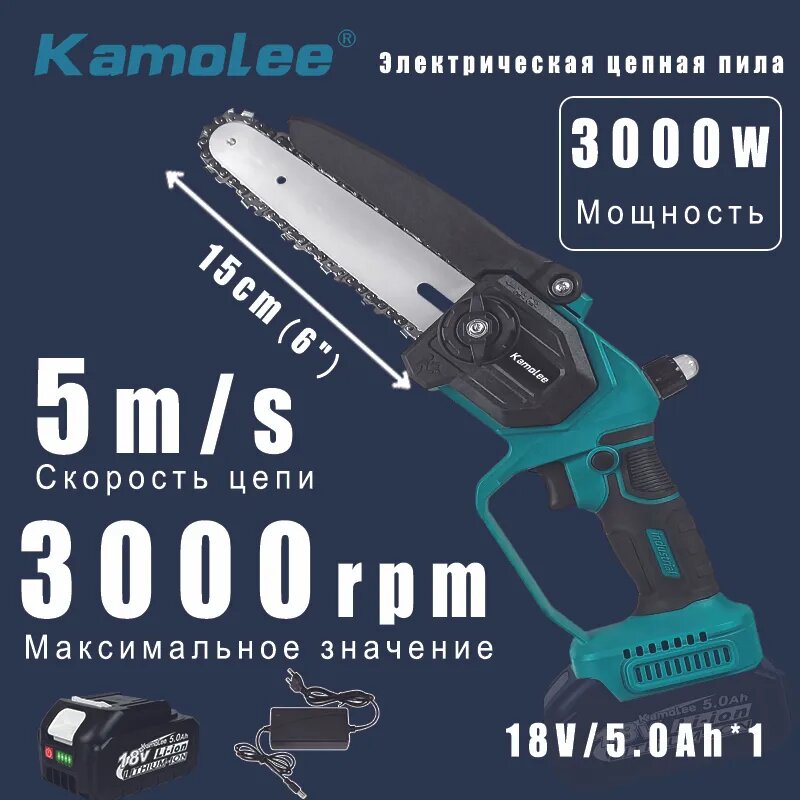 Аккумуляторная цепная пила kamolee 6 дюймов 18 В с бесщеточным двигателем, включает пластиковый набор инструментов (аккумулятор 5,0 Ач*1+зарядное устройство)