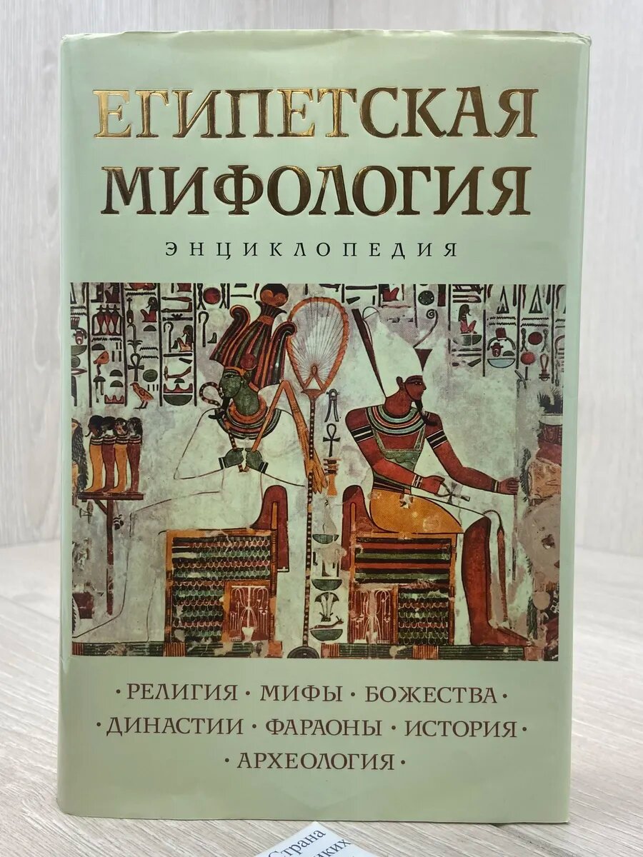 Египетская мифология