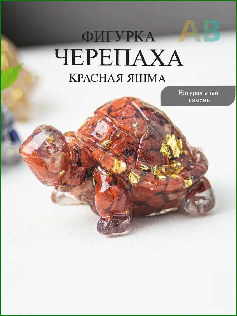 Талисман Оберег/Амулет в виде черепахи из натурального красного агата