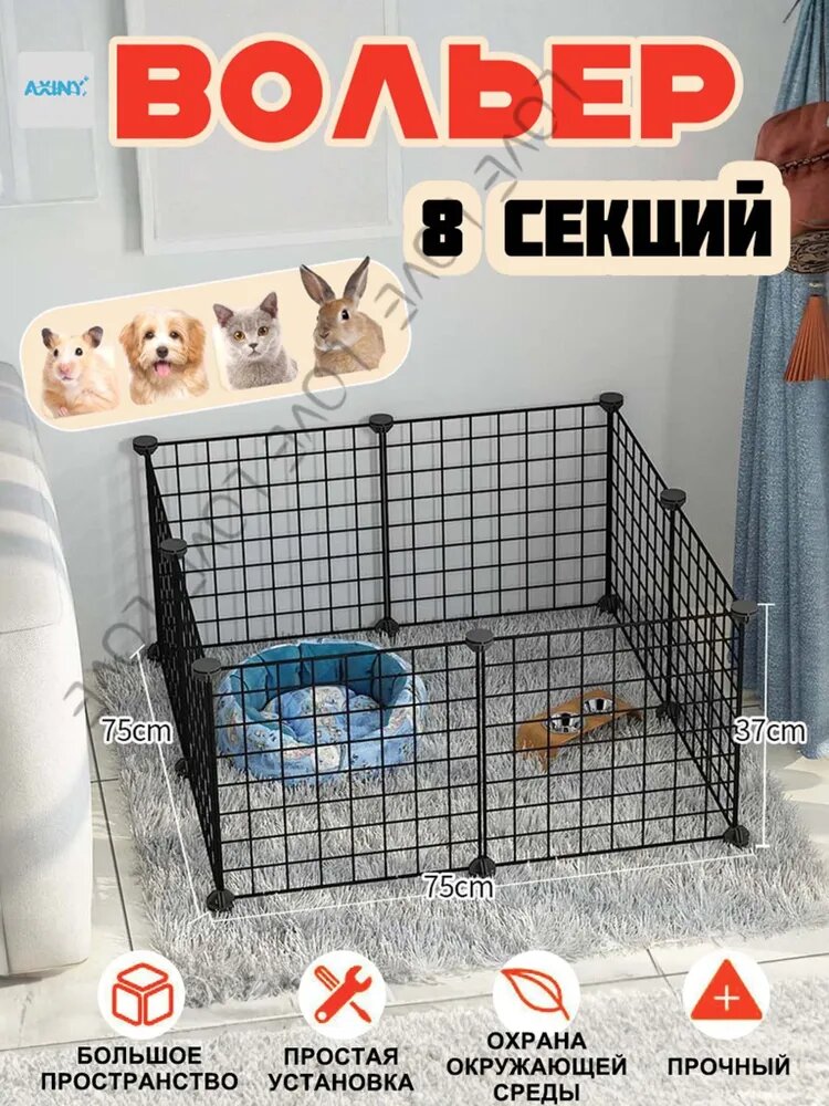 Вольер для домашних животных в квартиру. Большая металлическая складная клетка без двери для питомцев. Ограж