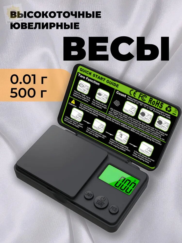 Высокоточные ювелирные весы до 500г, Кухонные весы, портативные, Точность 0,01 г