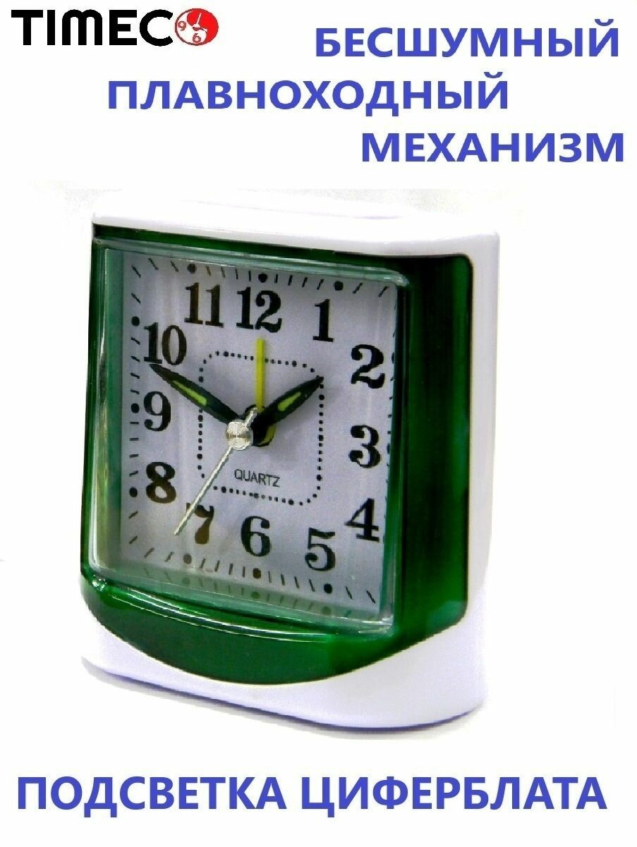 Будильник настольный кварцевый, на батарейках, с подсветкой, бесшумный, не тикающий механизм
