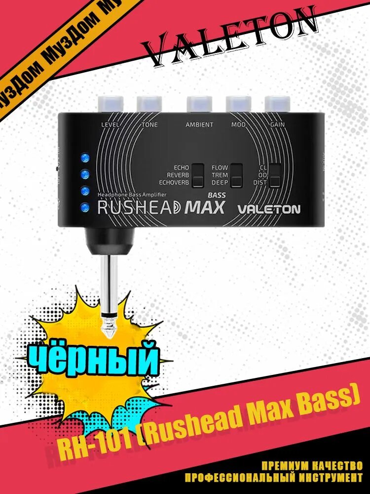 Valeton RH-101(Rushead Max Bass) усилитель для электрогитары на лампе