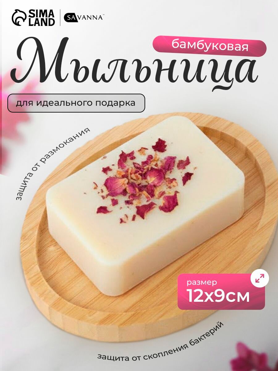 Мыльница для ванной бамбук