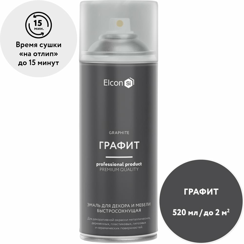 Аэрозольная краска Elcon для мебели и предметов декора, для металла, пластика, керамики, стекла, гипса графит, аэрозоль 520 мл 00-00462257 00-00462255