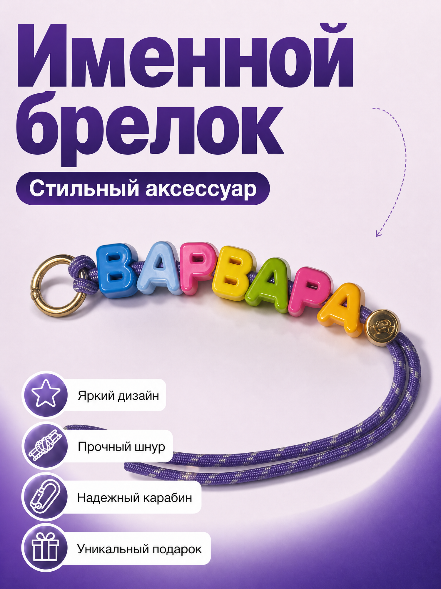 Брелок