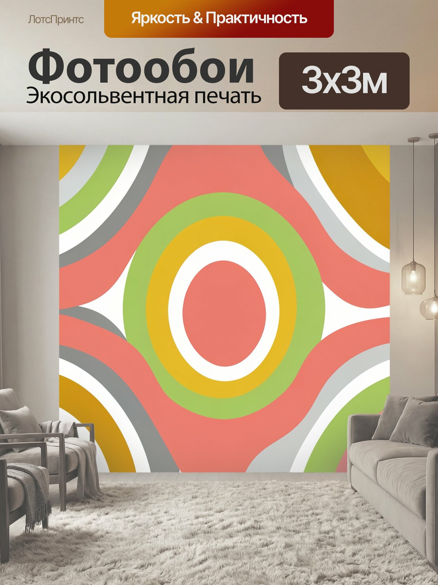 Фотообои "Концентрические овалы в коралловой гамме. Абстрактный геометрический паттерн с плавными дугами и кольцевыми формами, сочетание." 300x300 см. экосольвентная печать