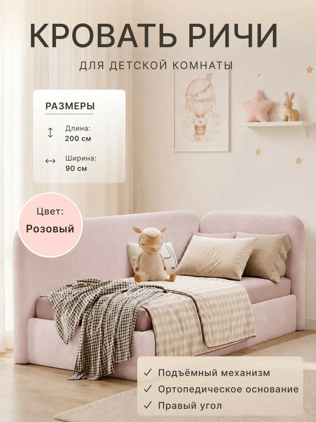 Кровать детская для дома и спальни Ричи 90х200, без матраса, с подъемным механизмом, ортопедическое основание, розовый правый угол
