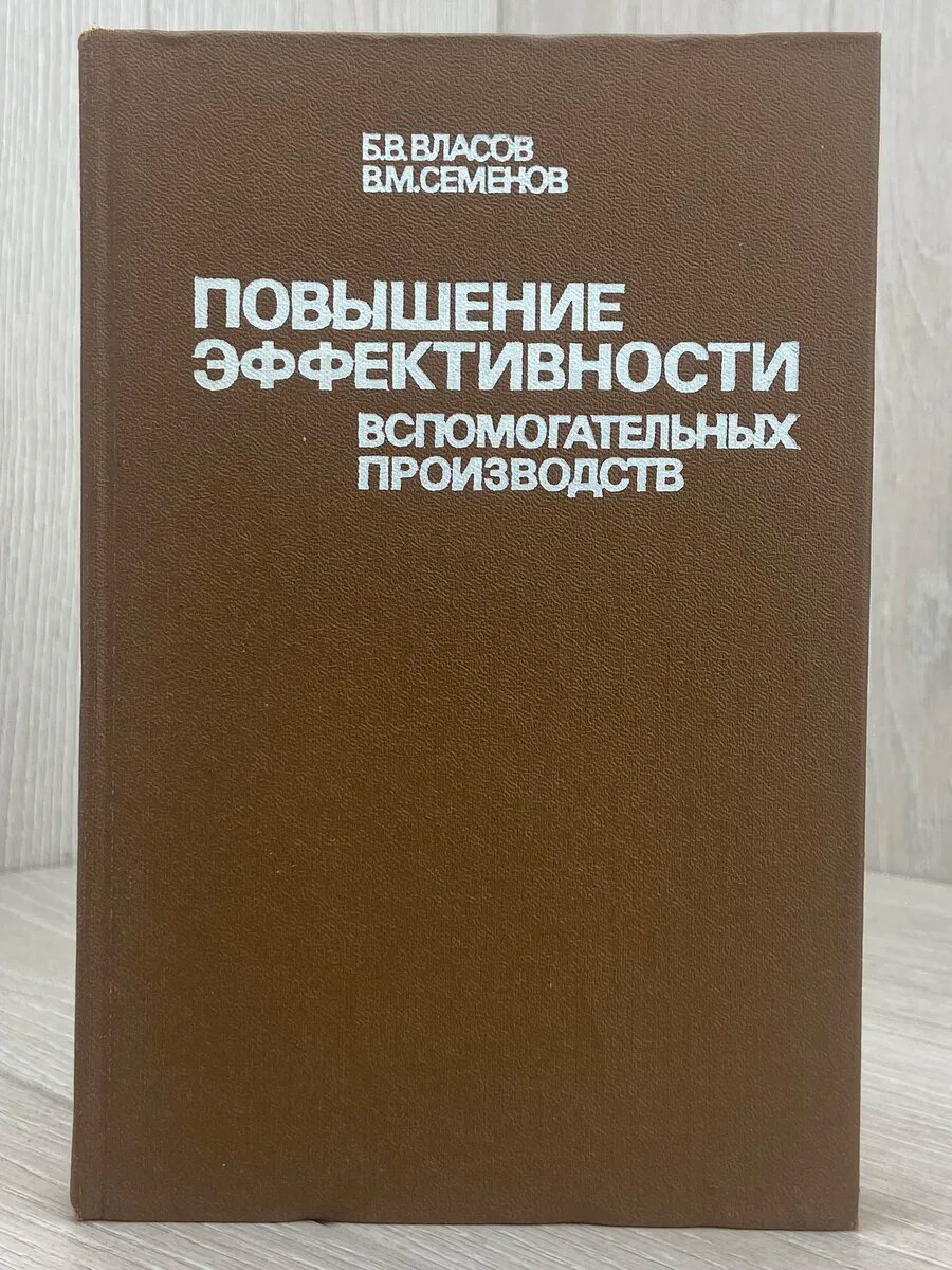 Повышение эффективности вспомогательных производств