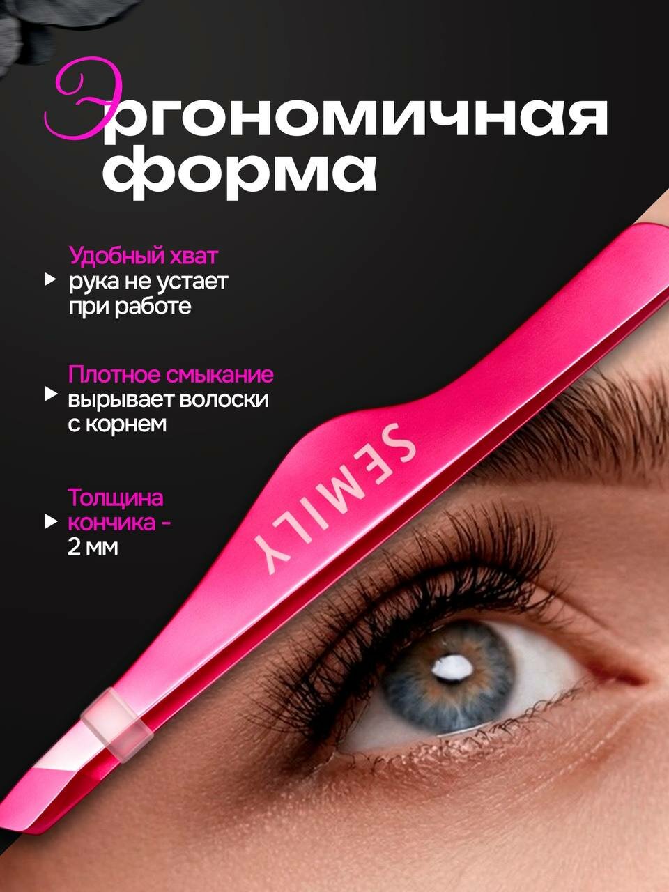 Пинцет для бровей — фото 1