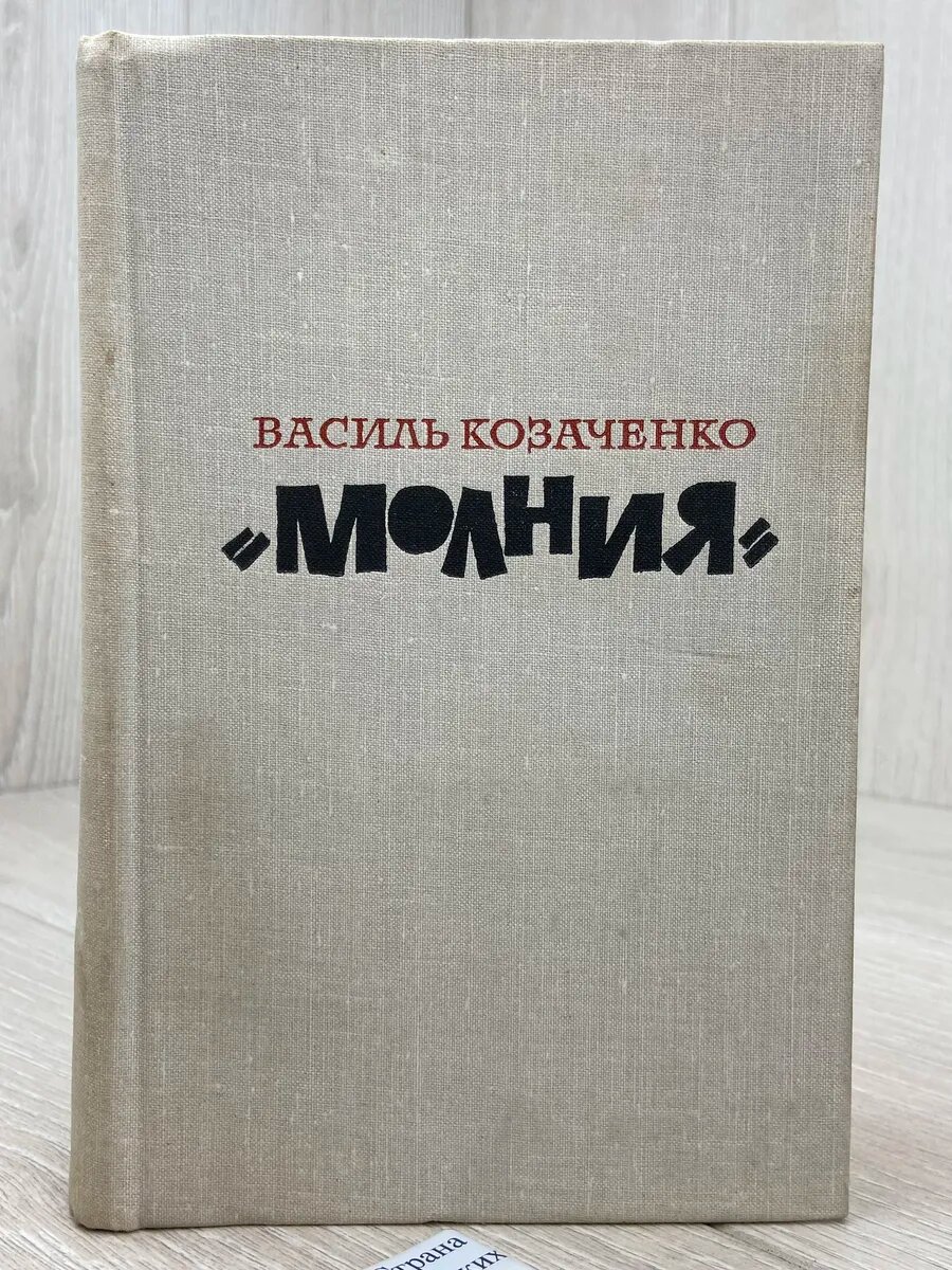 Молния