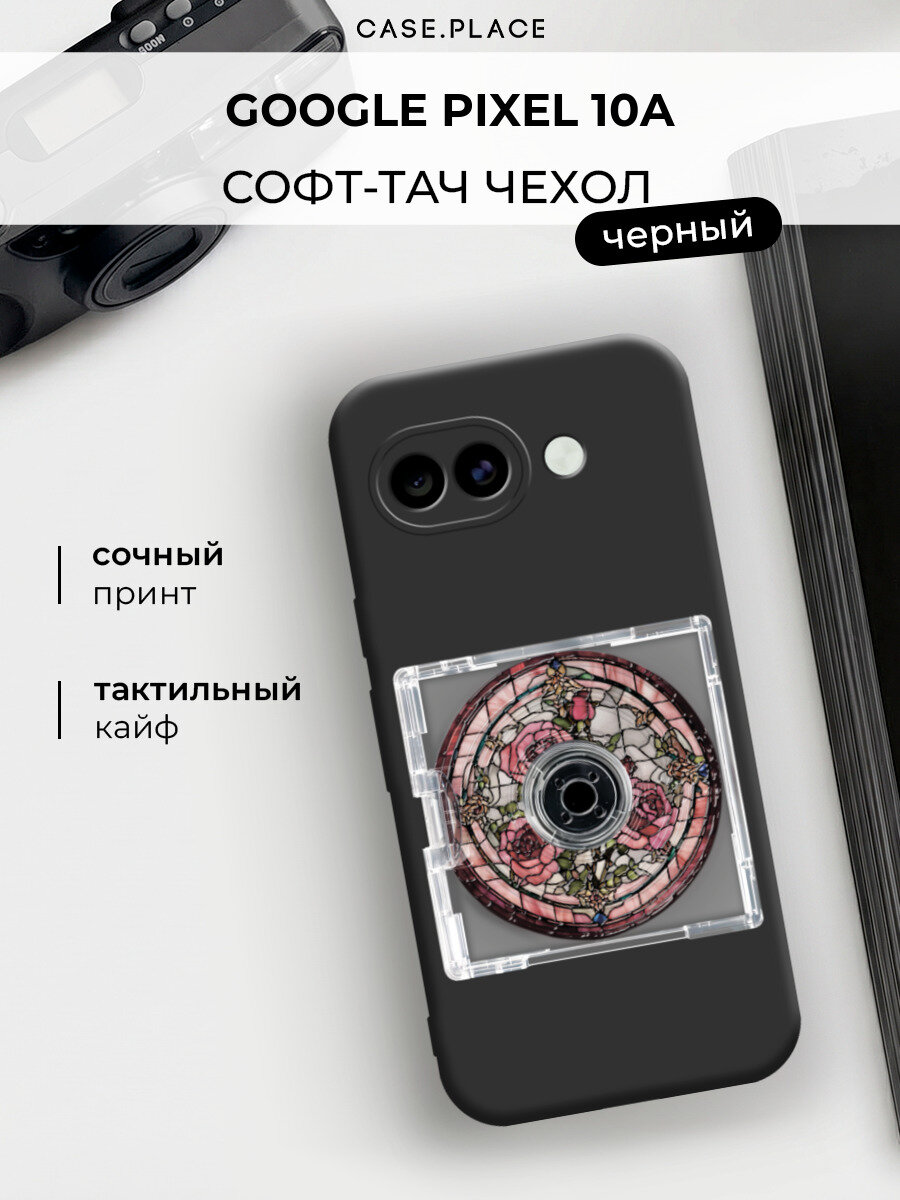 Чехол на Google Pixel 10A / Гугл Пиксель 10А c принтом Витражный диск розовый 2