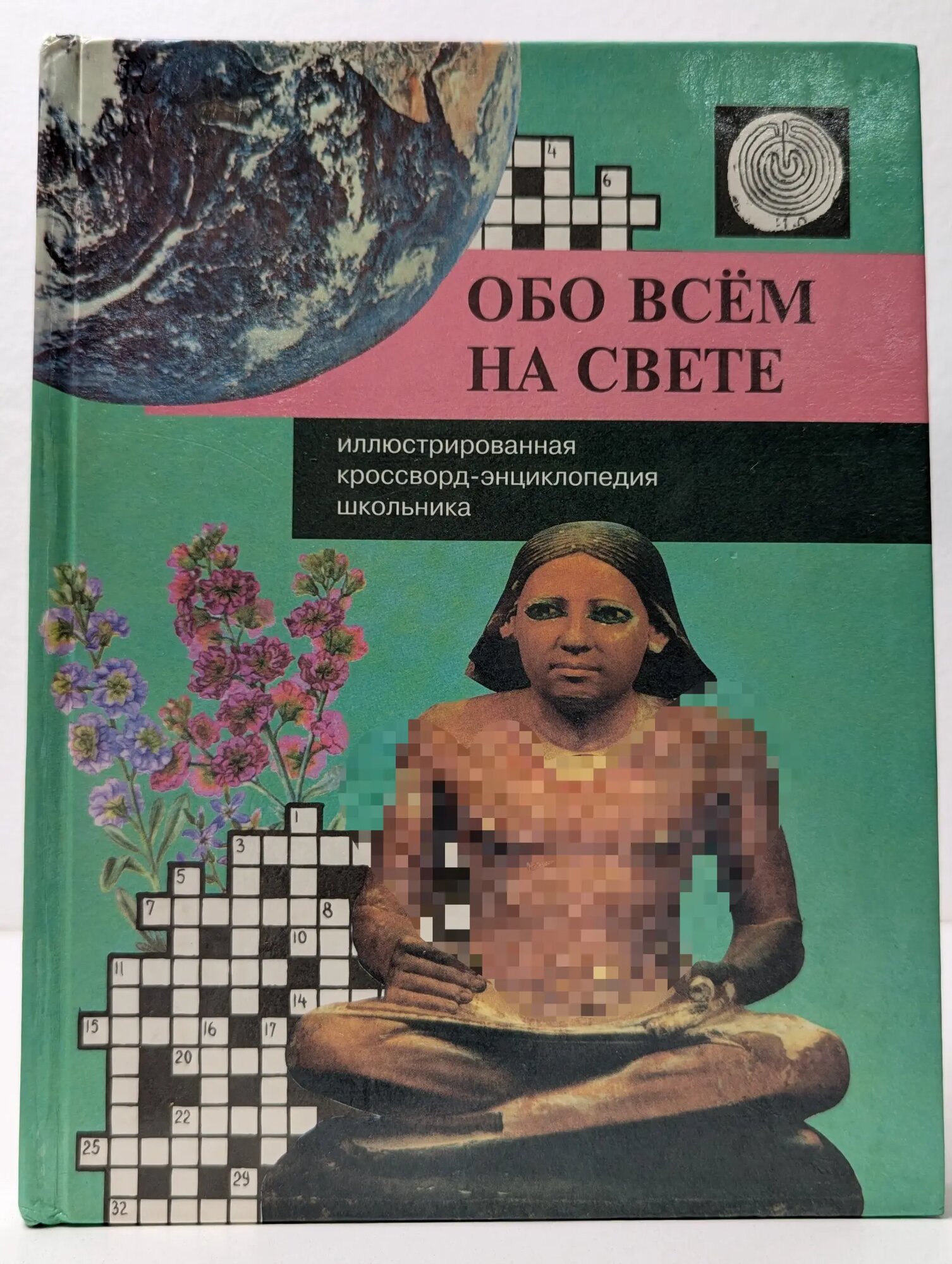 Обо всем на свете Сборник 1997
