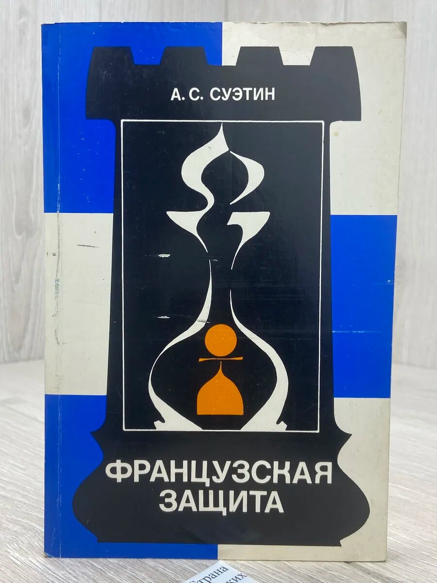 Французская защита