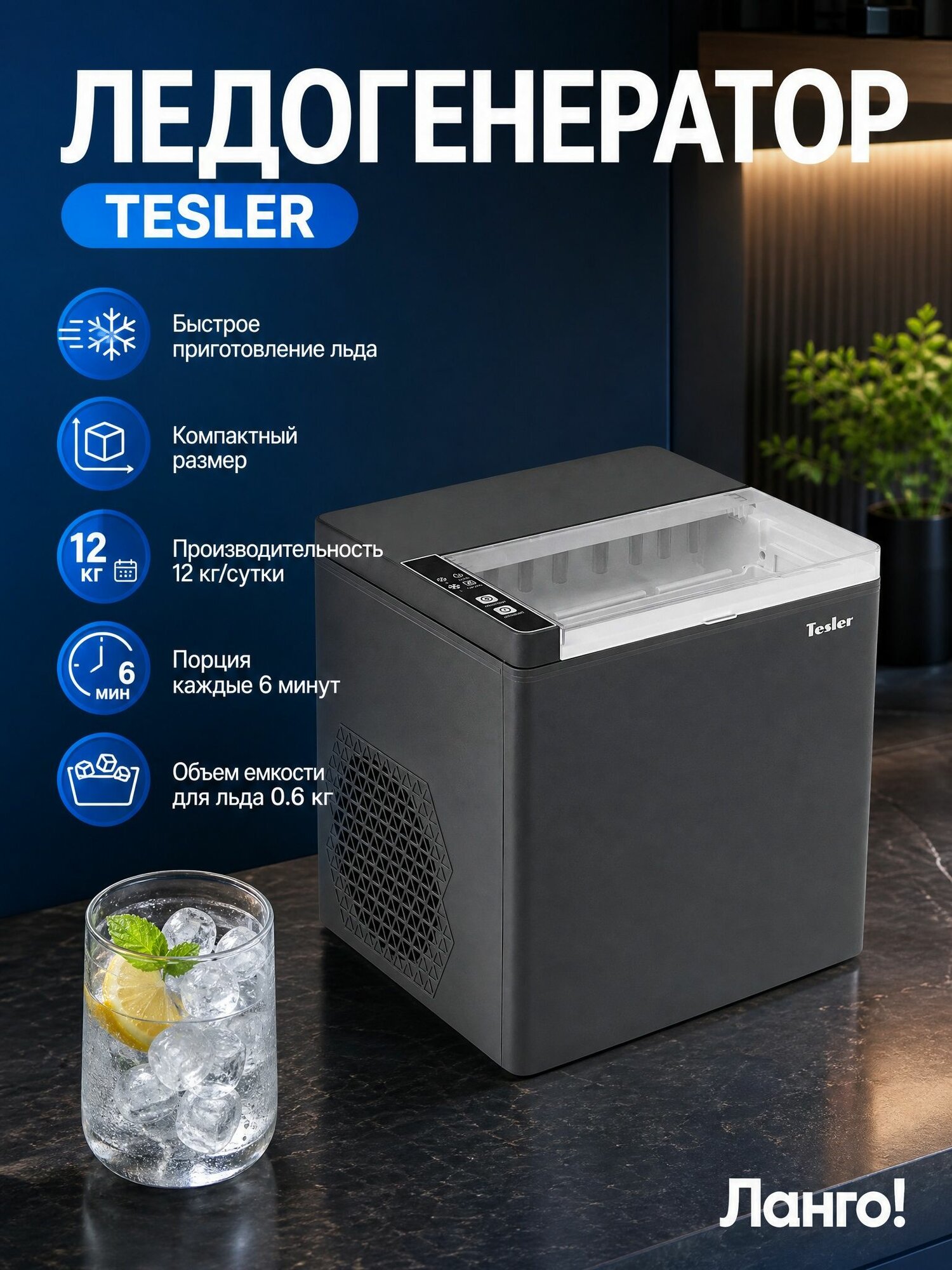 Ледогенератор Tesler ICM-1202, до 12 кг льда в сутки, 2 режима, воздушное охлаждение, серый