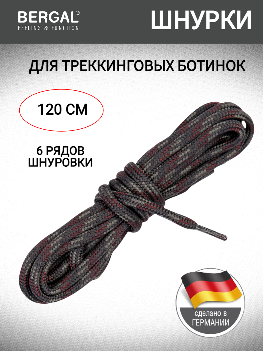 Шнурки BERGAL 120 см для туристической обуви серый/бордовый для треккинговых ботинок
